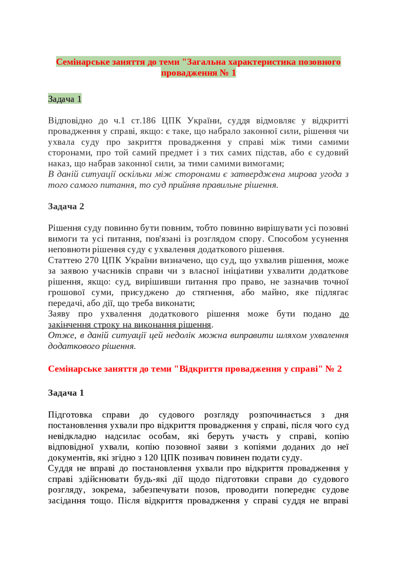 решенные задачи по цивильному праву Упражнения и задачи Правоведение