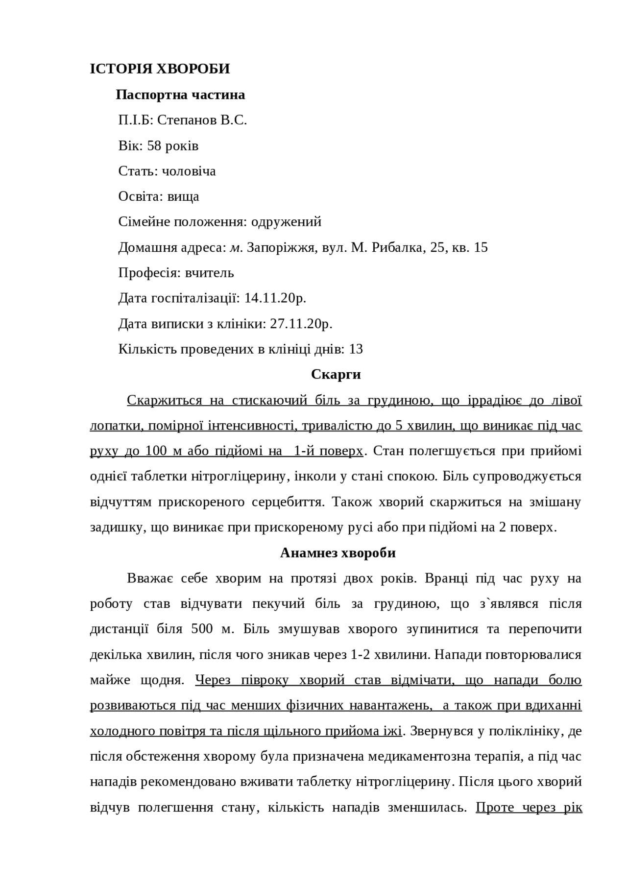 Курація хворих Ішемічна хвороба серця Экзамены Терапия Docsity