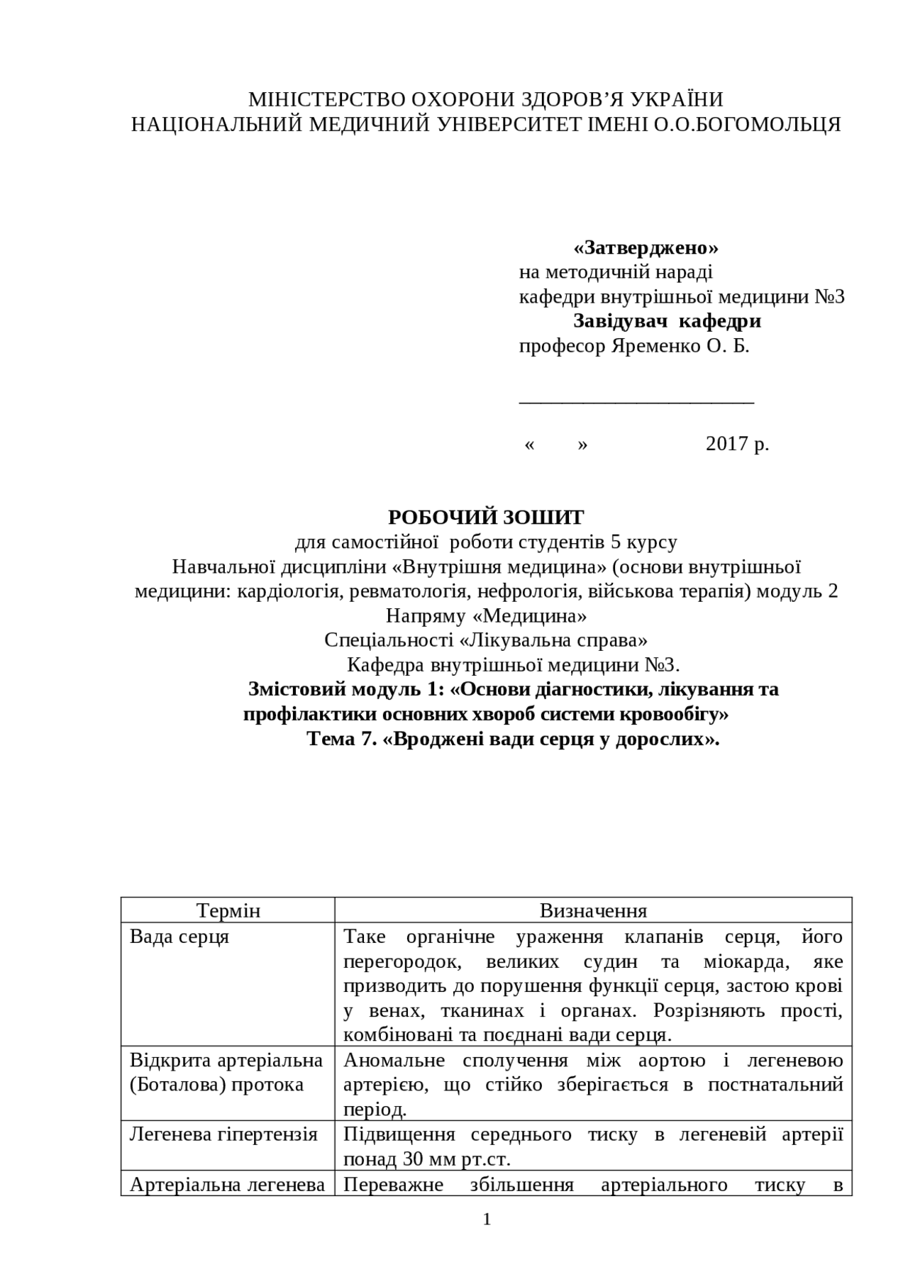 Робочий зошит терапія Конспекты лекций Терапия Docsity