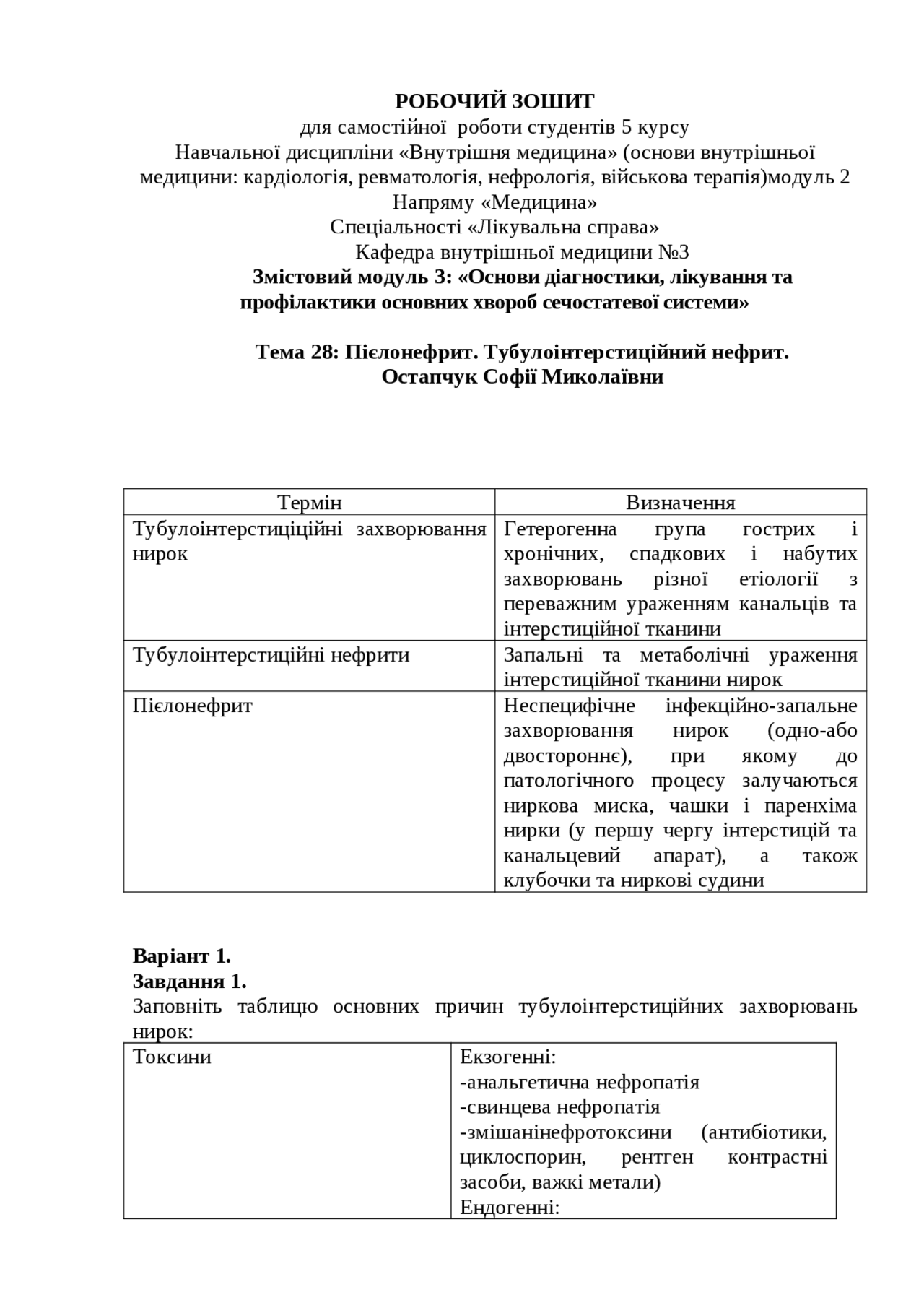 Робочий зошит терапія Схемы Терапия Docsity