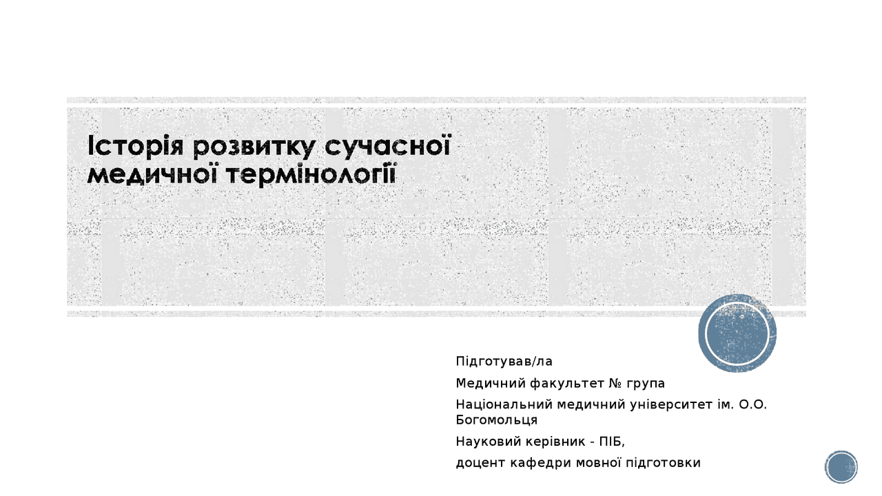 Індивідуальна робота з української мови Історія розвитку сучасної