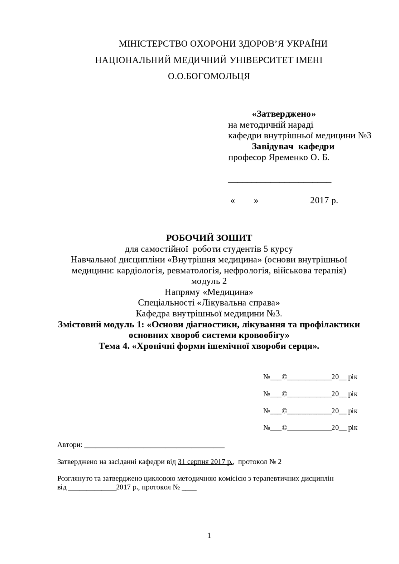 Робочий зошит терапія Схемы Терапия Docsity
