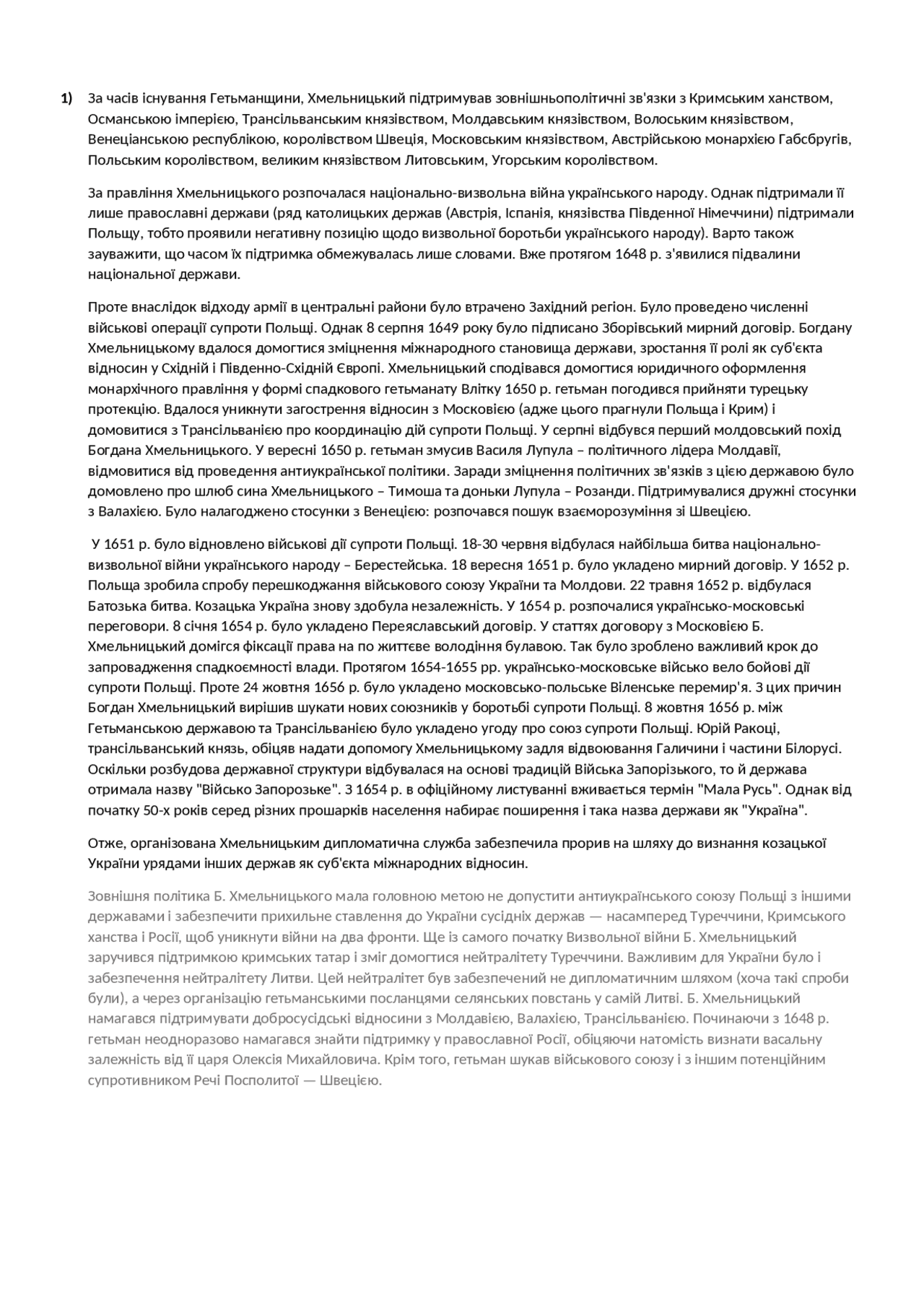 семинар 3 по истории украины Шпаргалки История Docsity