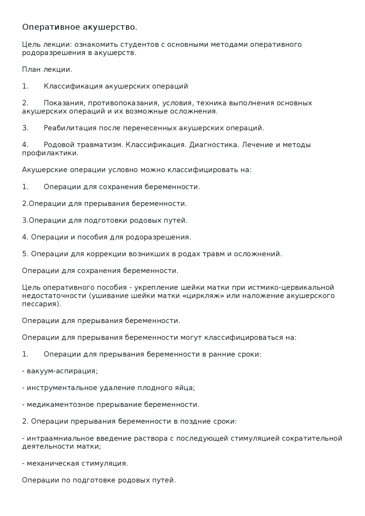 Лекция по акушерству Конспекты лекций Медицина Docsity
