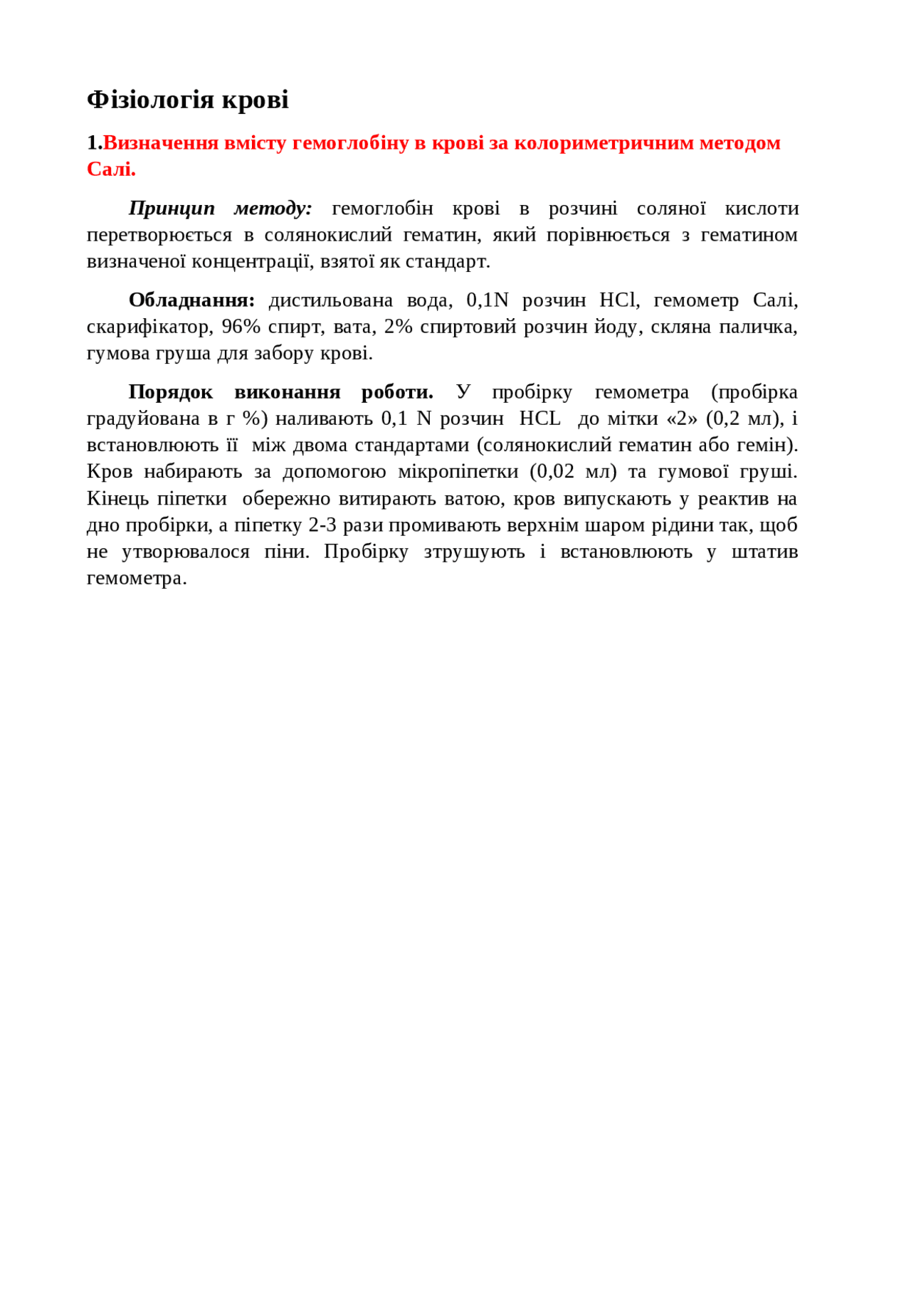 Практичні навички з фізо Конспекты лекций Физиология Docsity