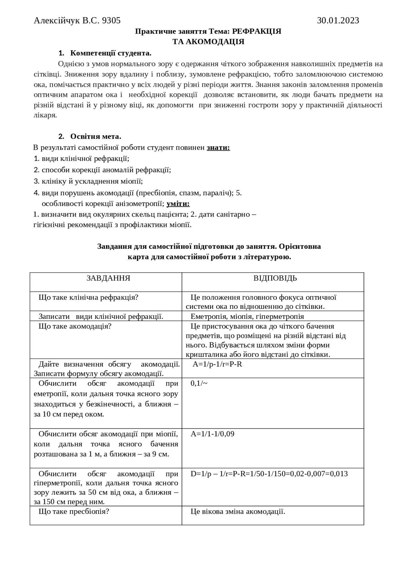 рабочая тетрадь по офтальмологии Схемы Офтальмология Docsity