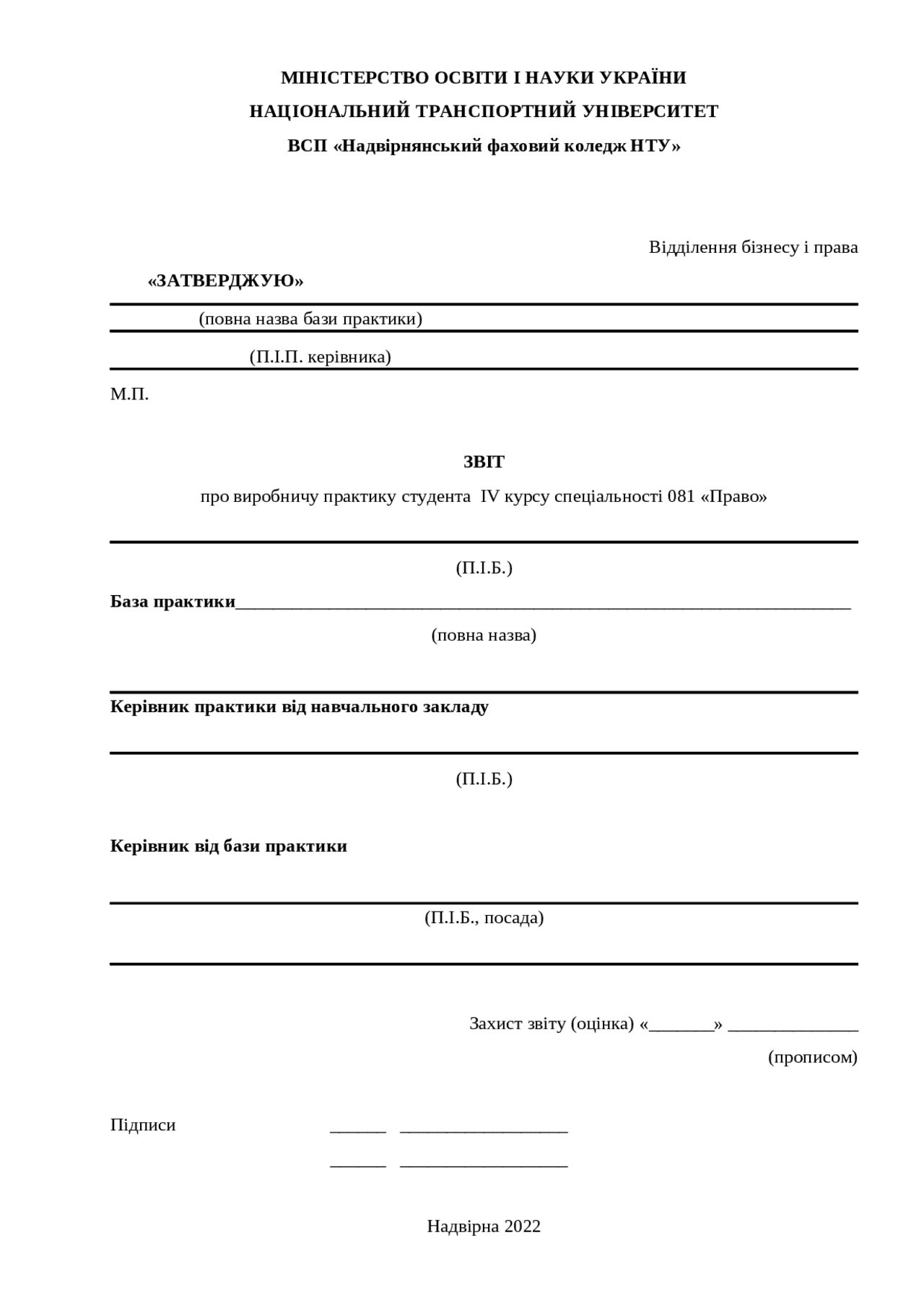 Звіт з практики у суді Экзамены Правоведение Docsity