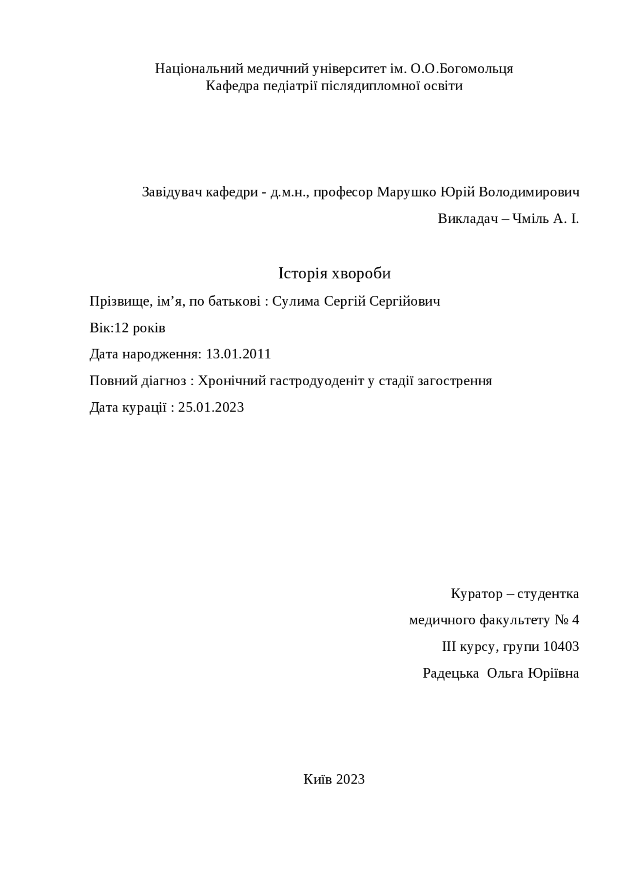 історія хвороби хронічний гастродуоденіт в стадії загострення