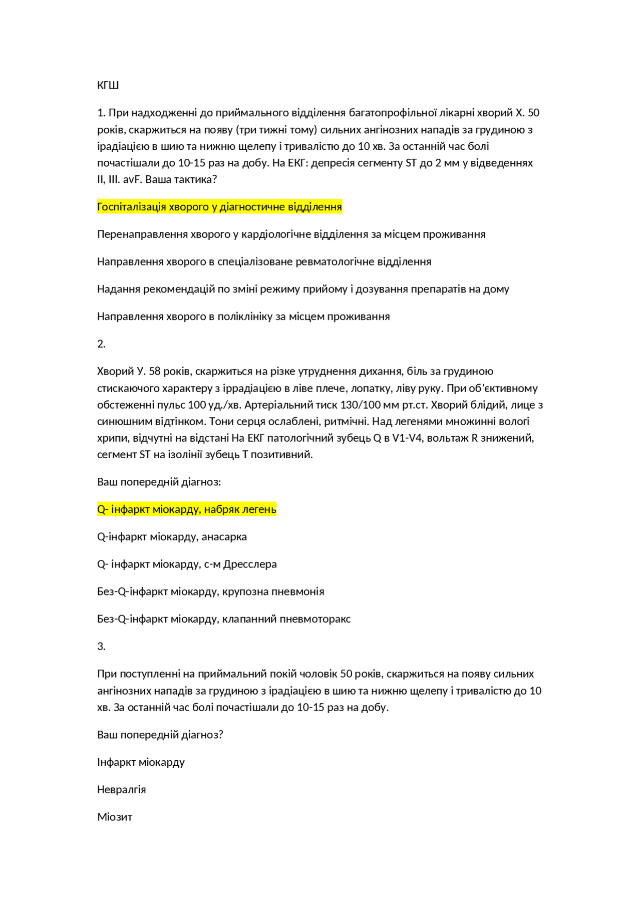 Тесты Порушення серцевого ритму Тактика при зупинці кровообігу та