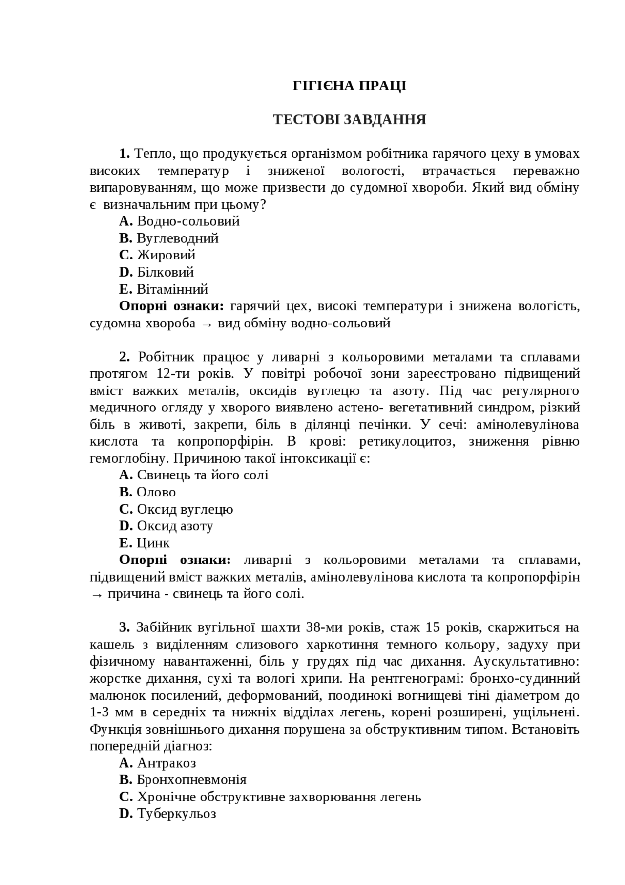 СРС Тести Гігієна праці Упражнения и задачи Гигиена труда Docsity