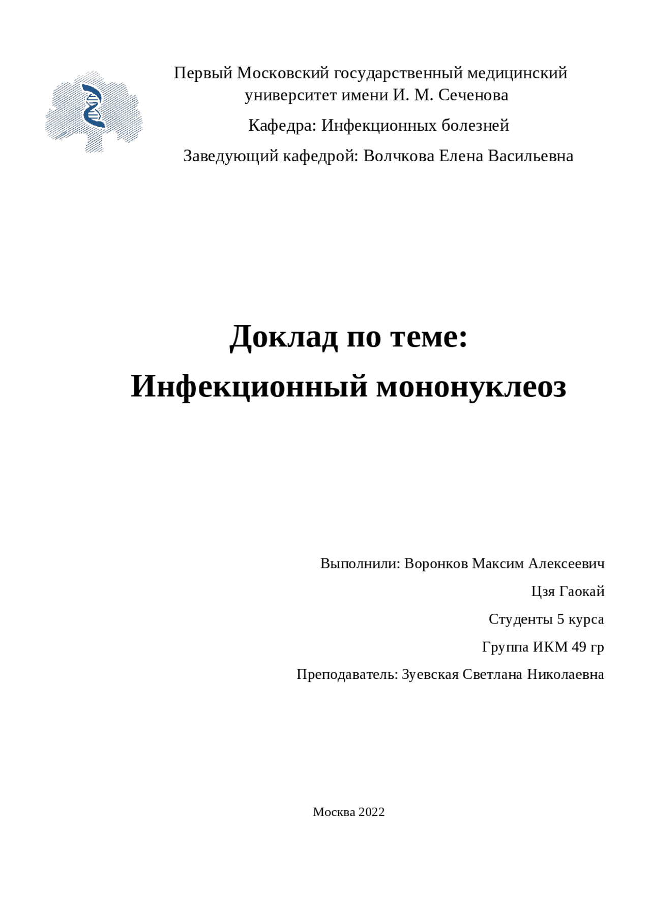 Доклад на тему Инфекционный мононуклеоз Схемы Инфекционные болезни