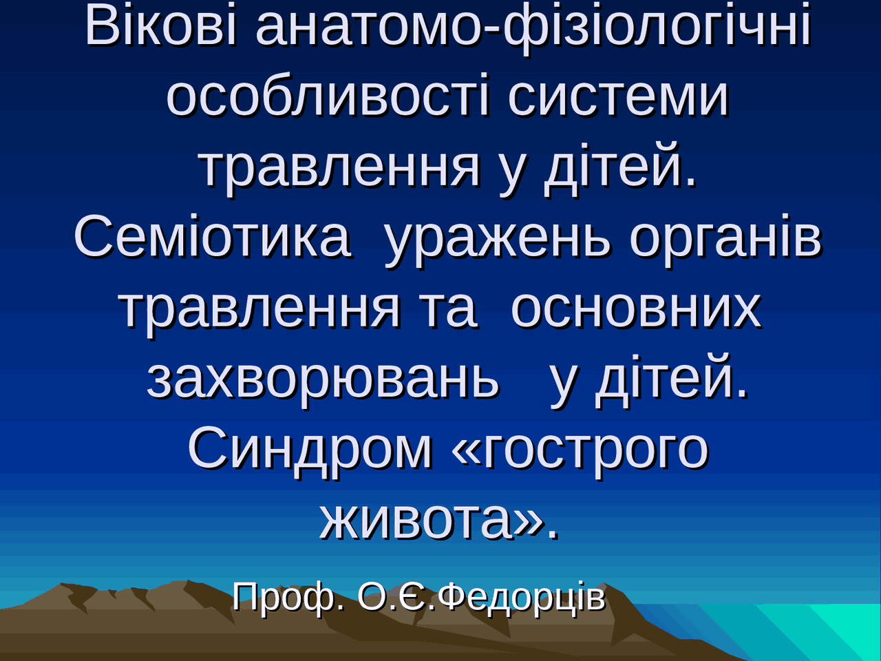 Педіатрія ШКТ у дітей Конспекты лекций Педиатрия Docsity