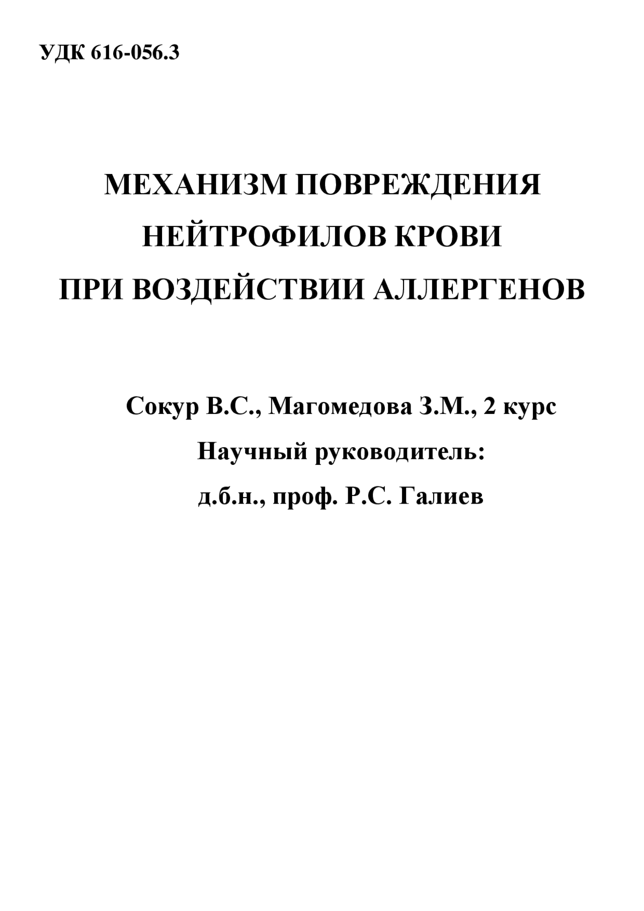 Доклад по иммунологии Рефераты Иммунология Docsity