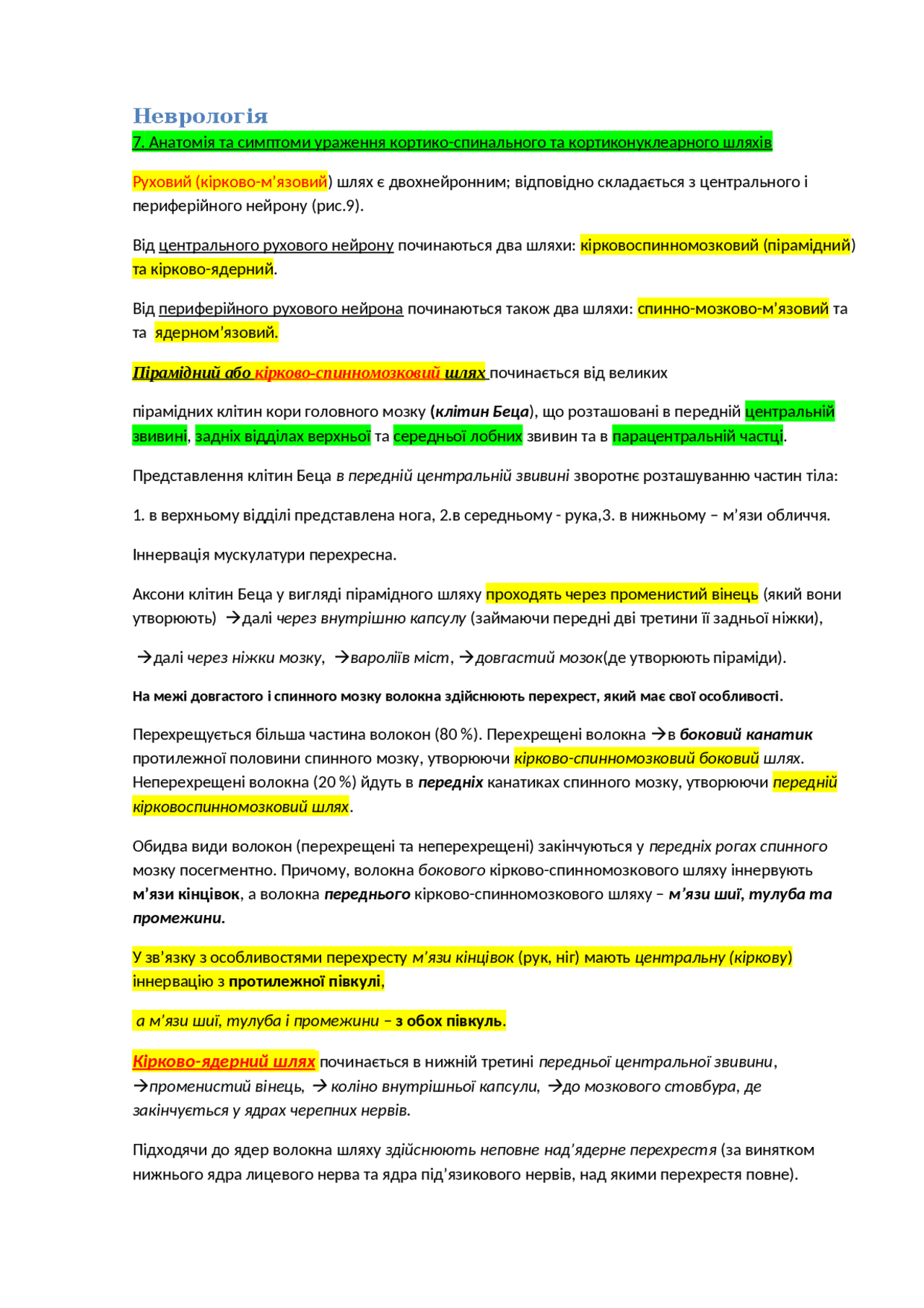 Неврологія підготовка до іспиту 7 9 питання Конспекты лекций