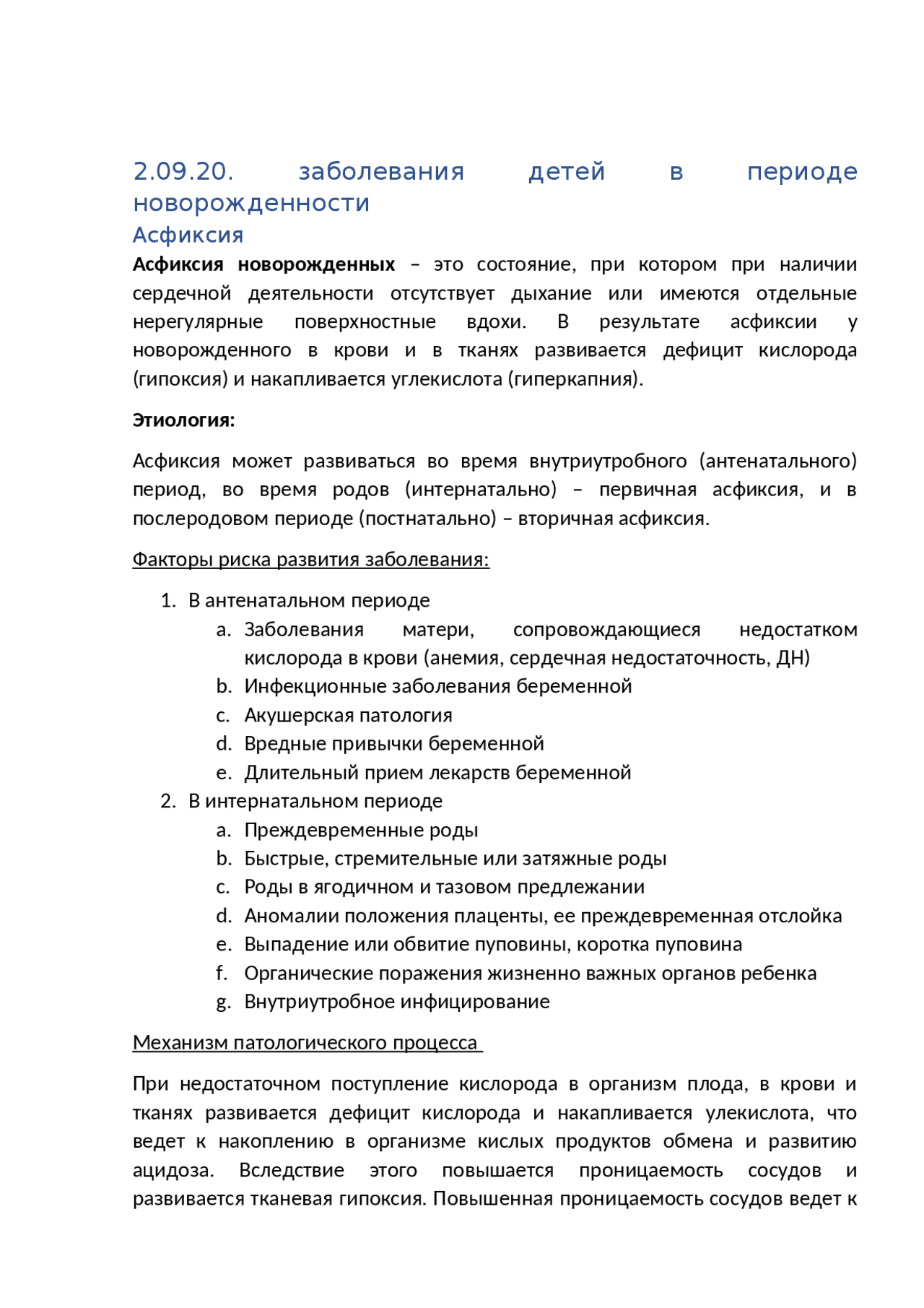 Краткие конспекты по педиатрии Схемы Педиатрия Docsity