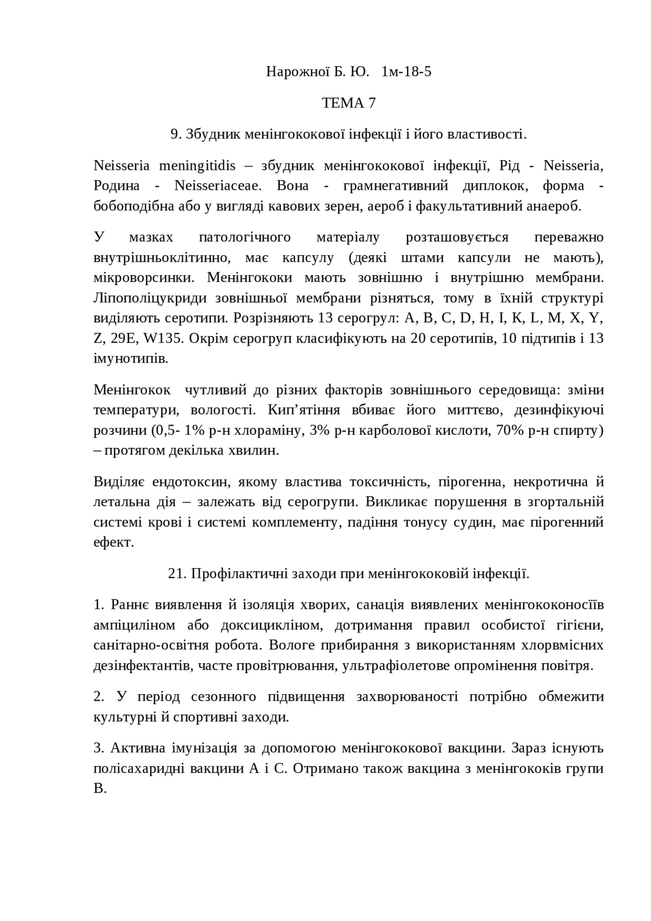 Завдання з інфекційних хвороб Конспекты лекций Инфекционные болезни