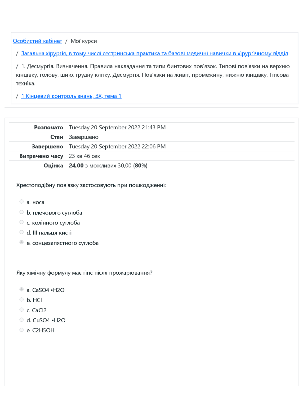 Тесты хирургия с ликаря Экзамены Хирургия Docsity