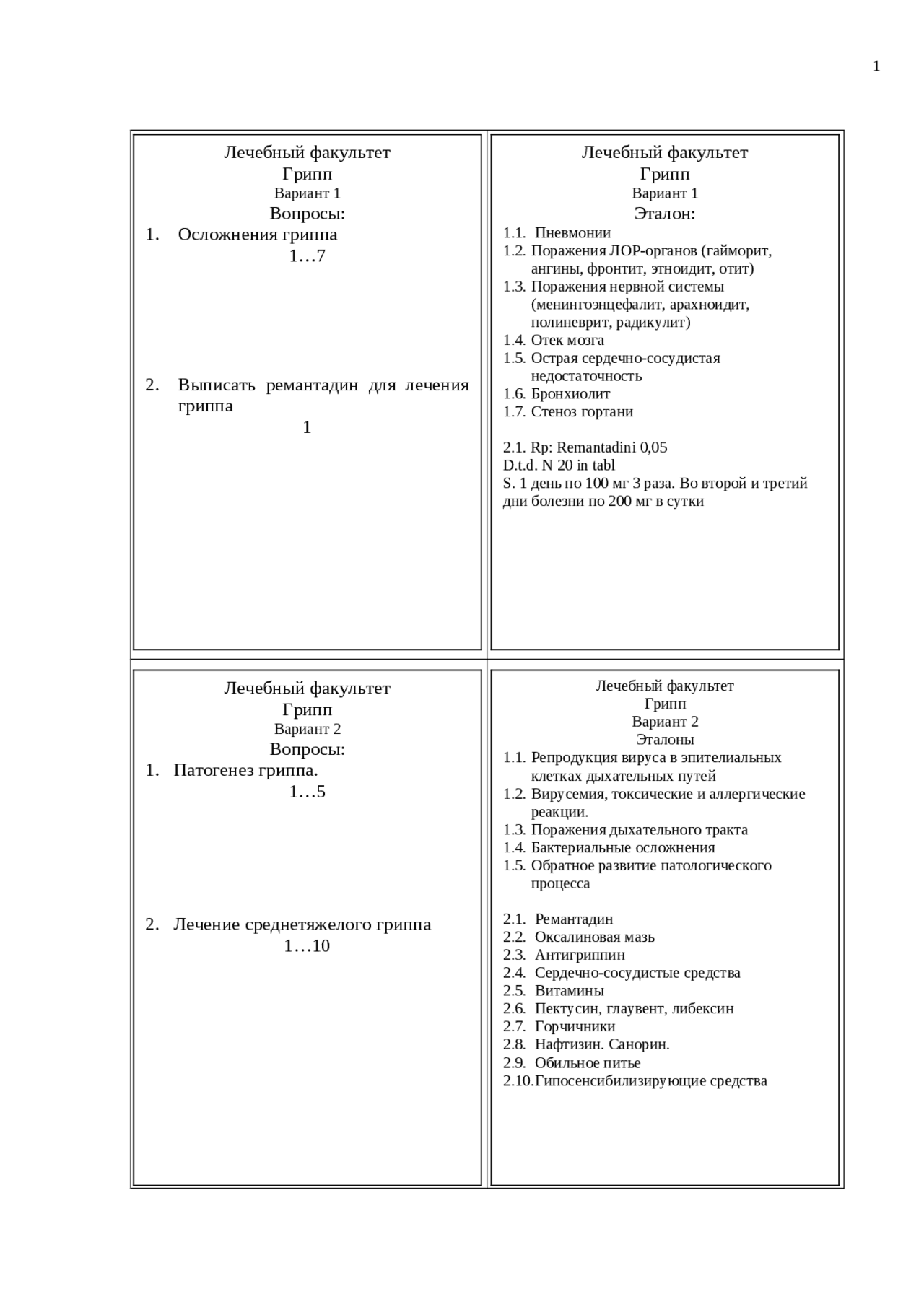 Инфекционные болезни Рефераты Инфекционные болезни Docsity