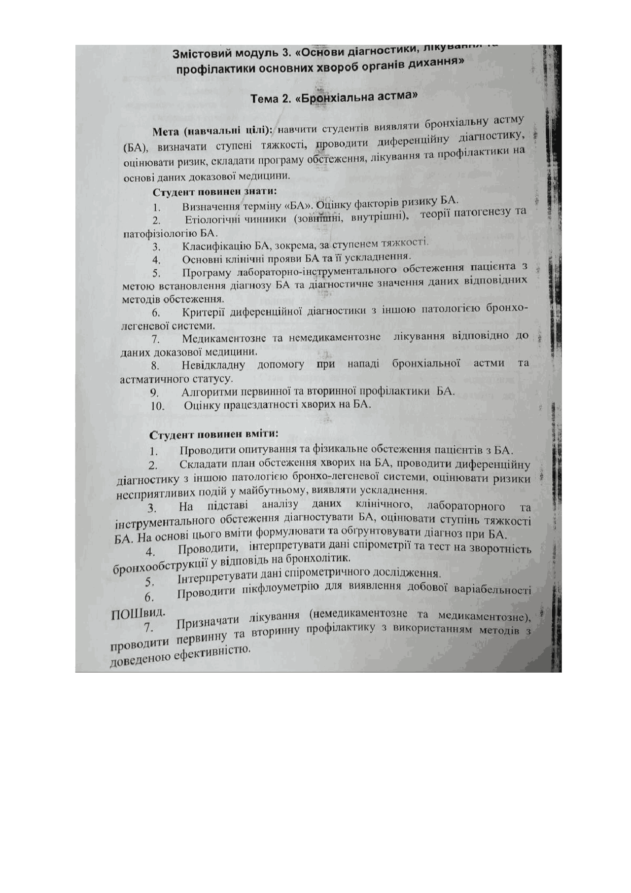 Бронхіальна астма робочий зошит 3 варіант Схемы Терапия Docsity