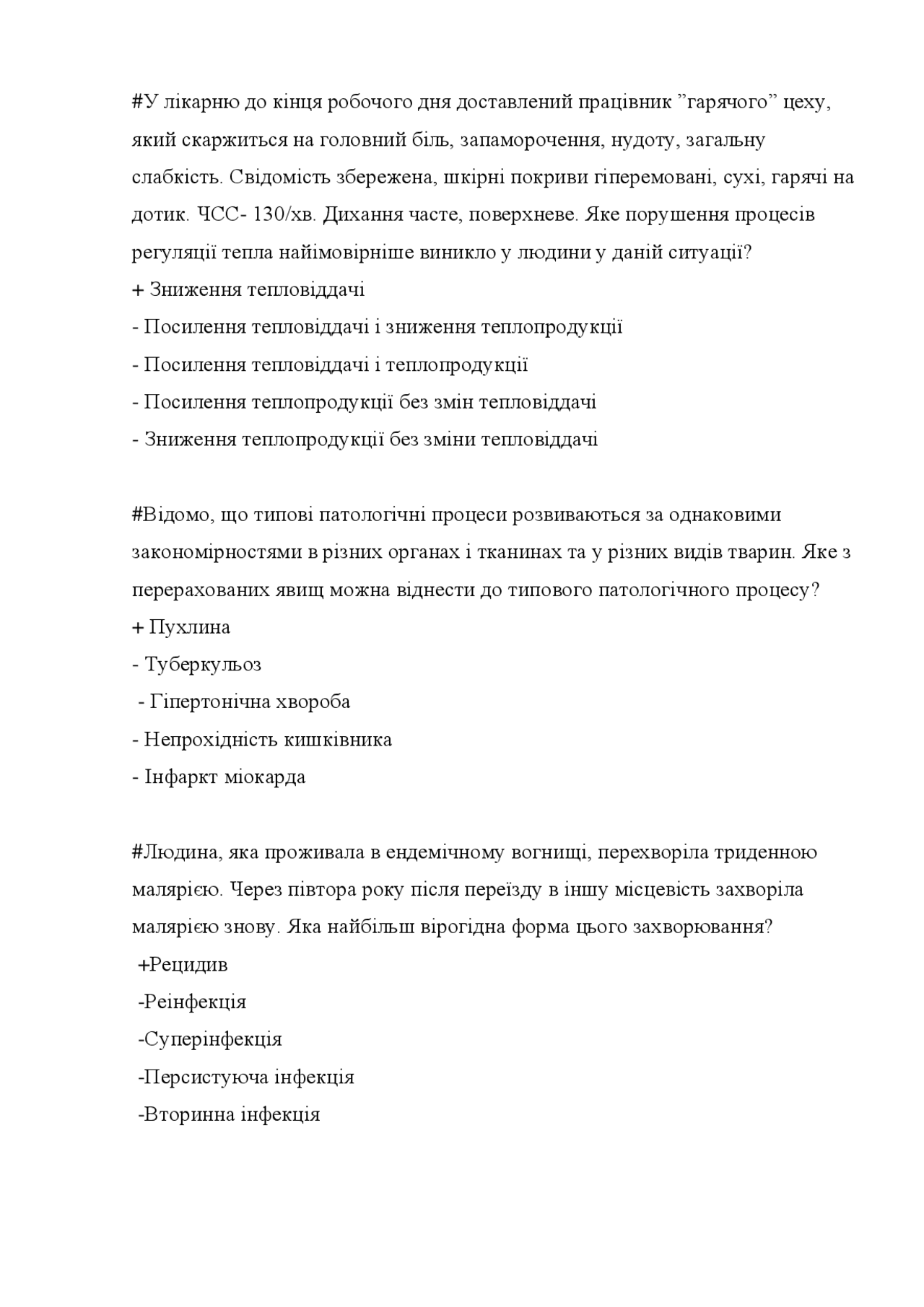 База тестів з патофізіології Экзамены Патологическая физиология Docsity