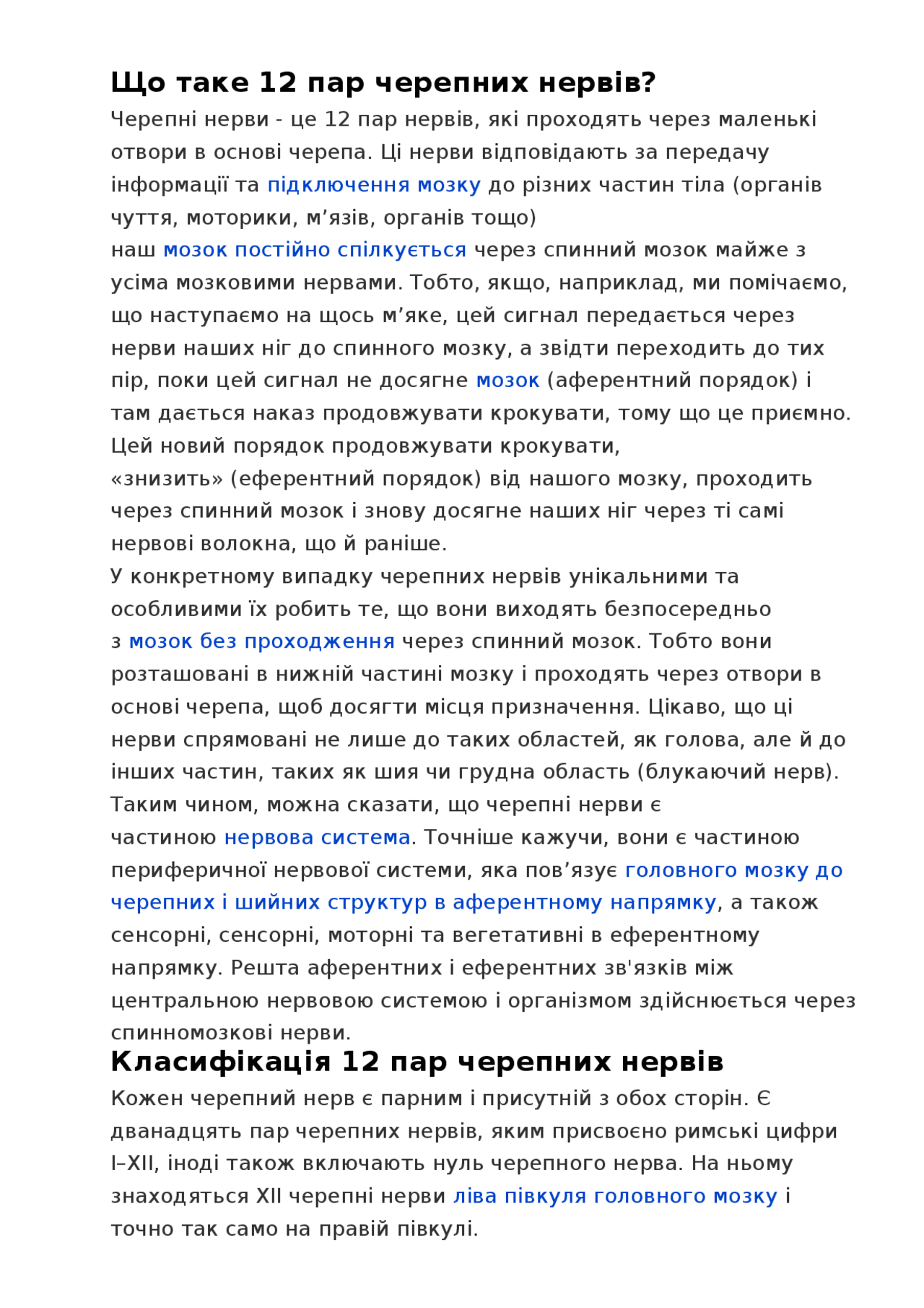 Анатомія 12 пар черепних нервів Конспекты лекций Анатомия Docsity