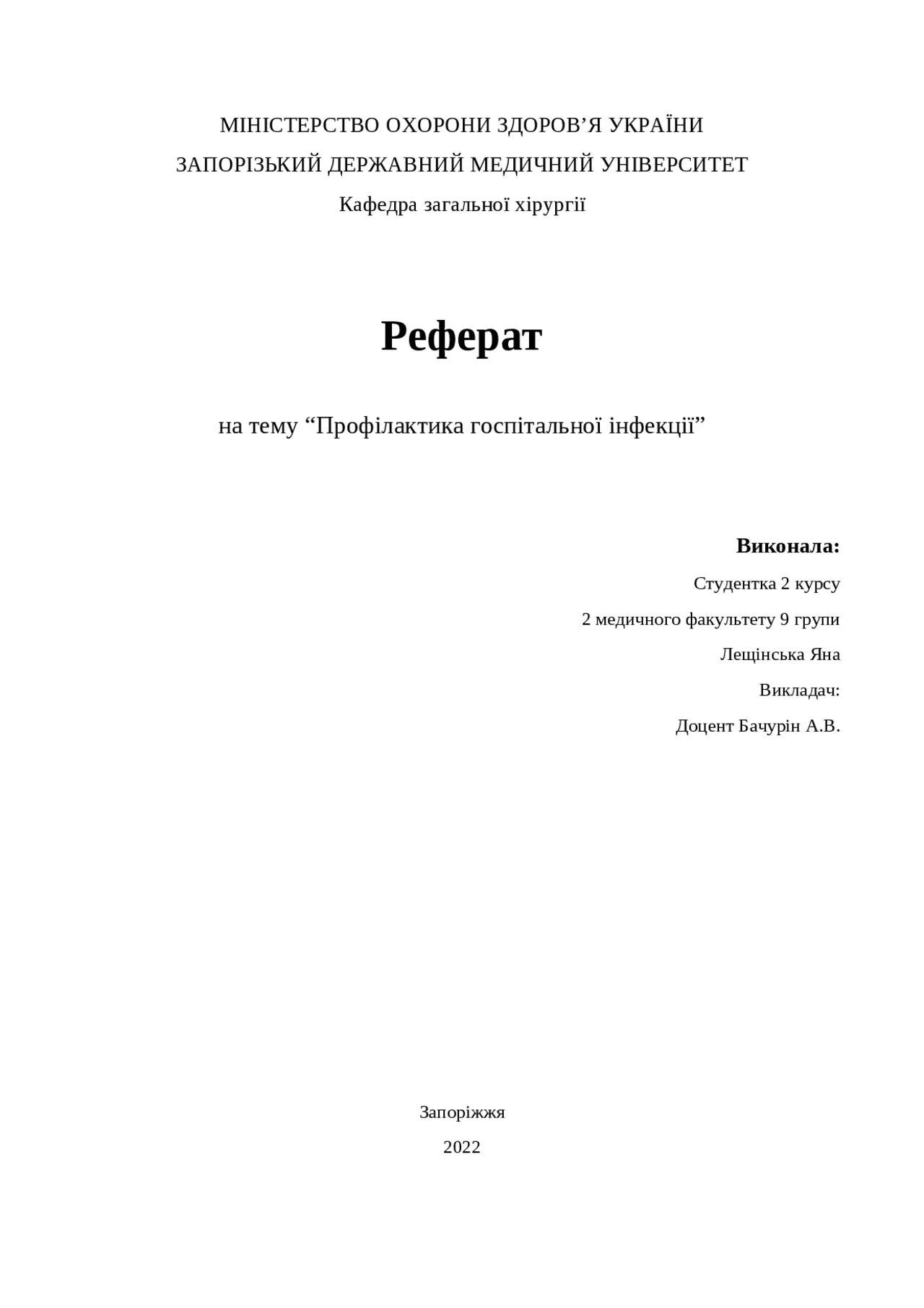 Профілактика госпітальної інфекції Рефераты Общая хирургия Docsity
