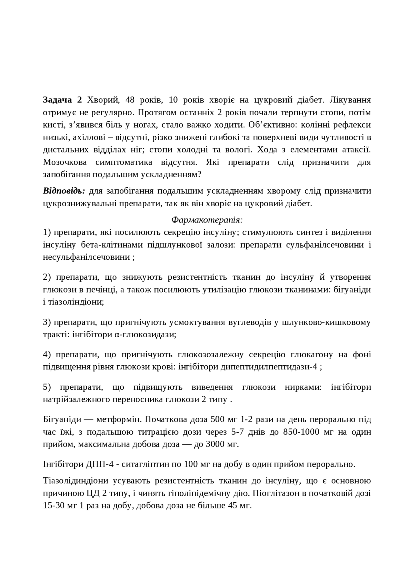 Клінічна фармакологіявирішене завдання Схемы Клиническая