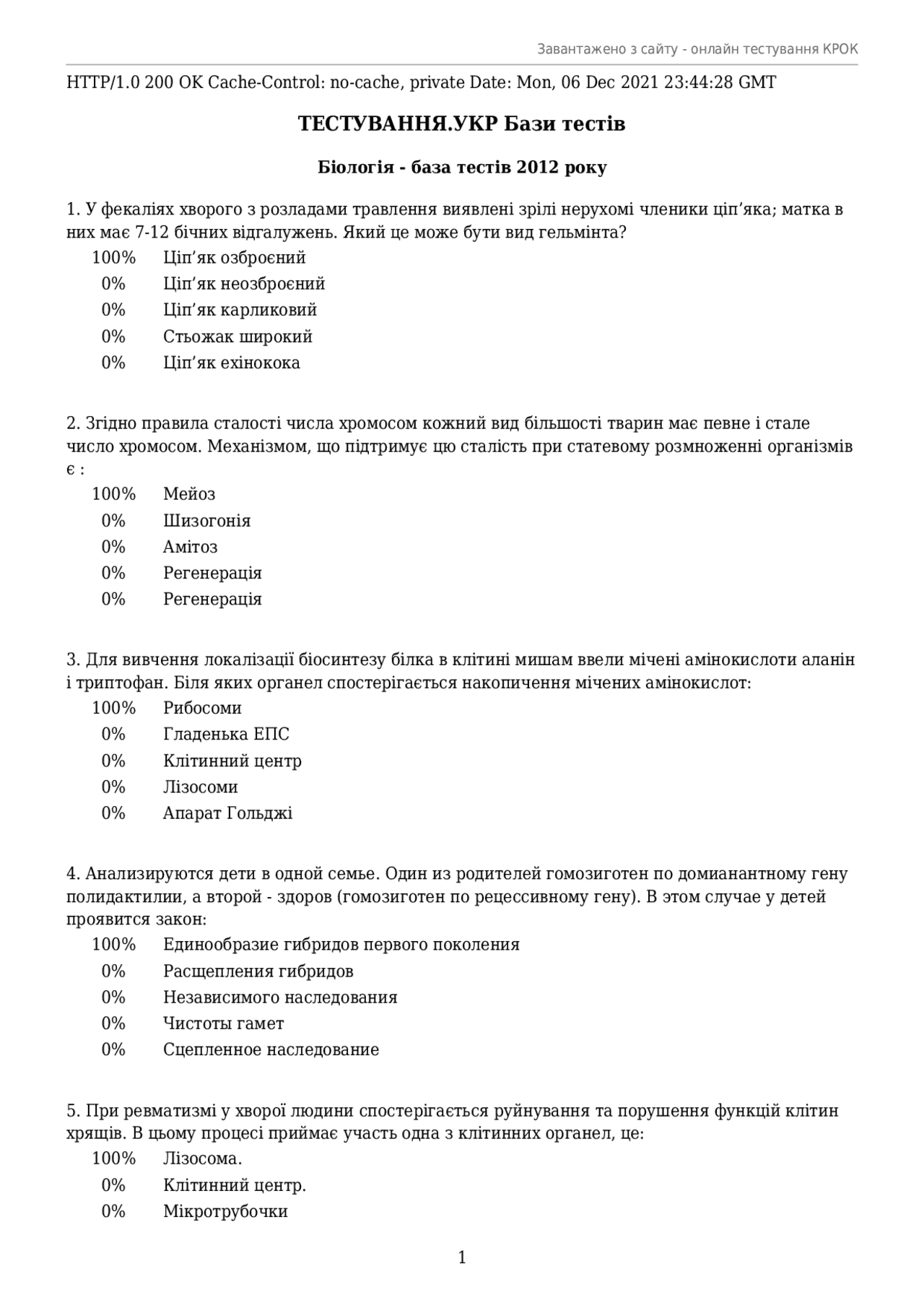 Биология тесты КРОК 1 2012 Упражнения и задачи Биология Docsity