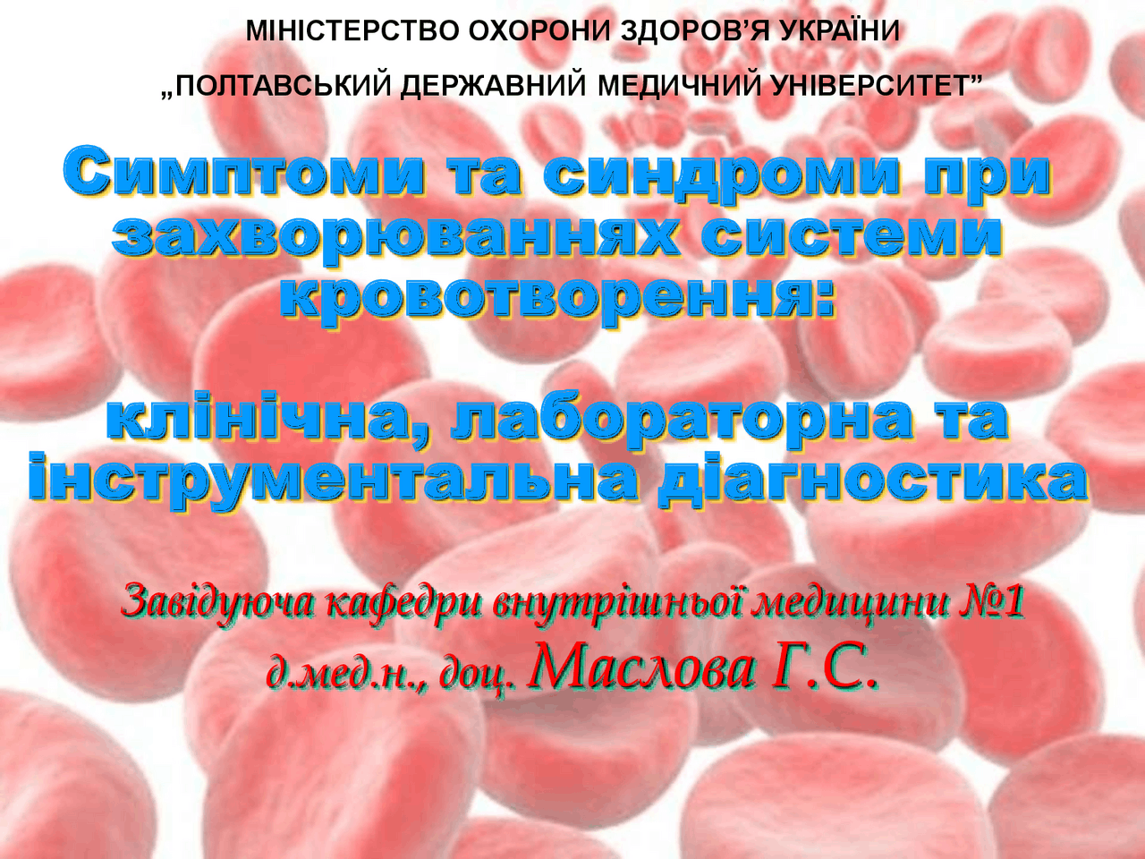 Симптоми та синдроми при захворюваннях систем крові Схемы Медицина