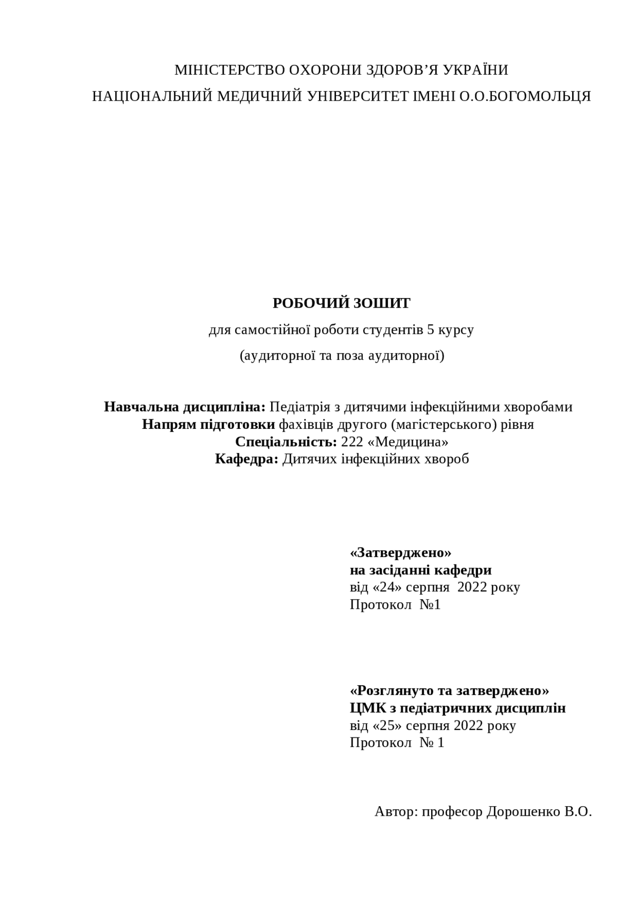 Робочий зошит Тема гепатити Упражнения и задачи Детские болезни Docsity