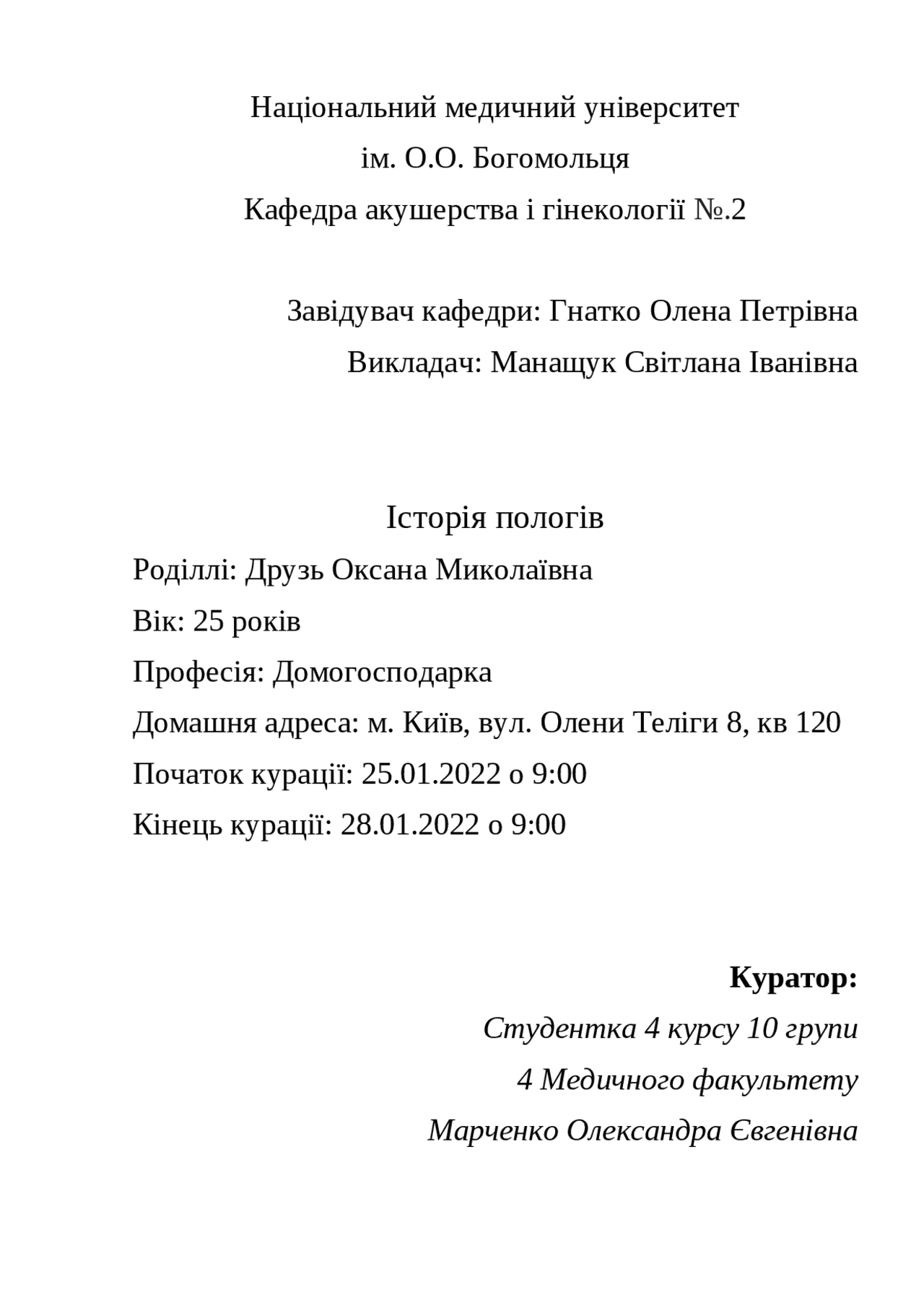 ІСТОРІЯ ПОЛОГІВ Детально Рефераты Акушерство и гинекология Docsity