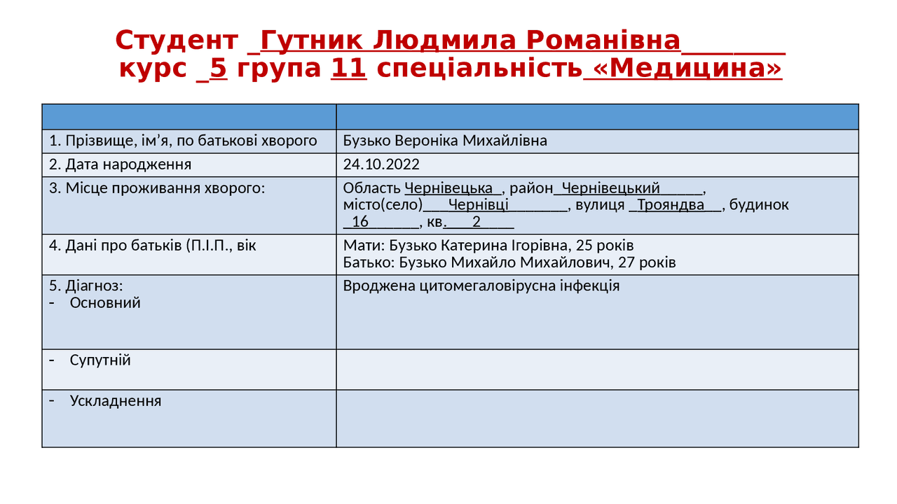 ІХ Вроджена цитомегаловірусна інфекція Презентации Педиатрия Docsity