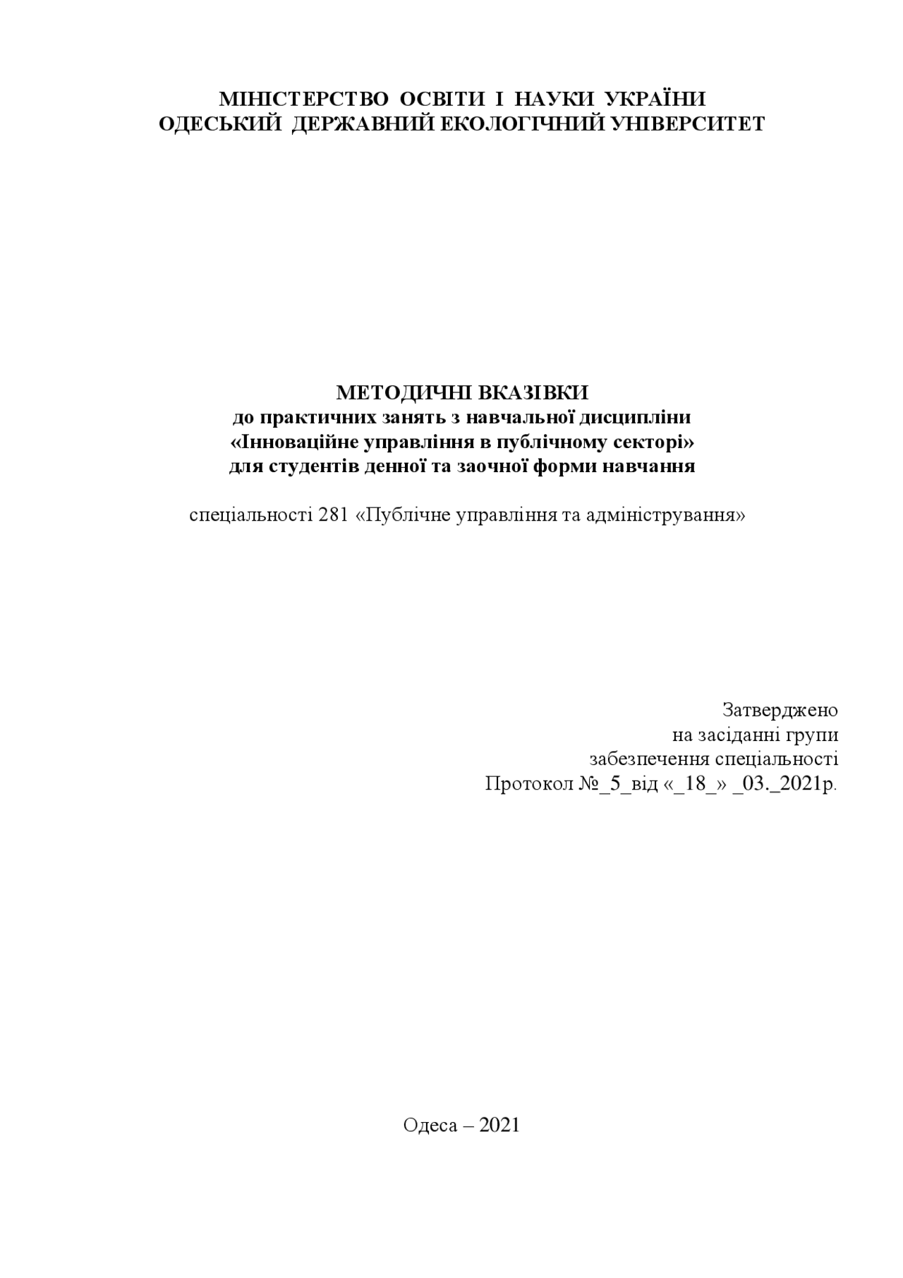 Инновации в управлении Руководство Проектов Исследование