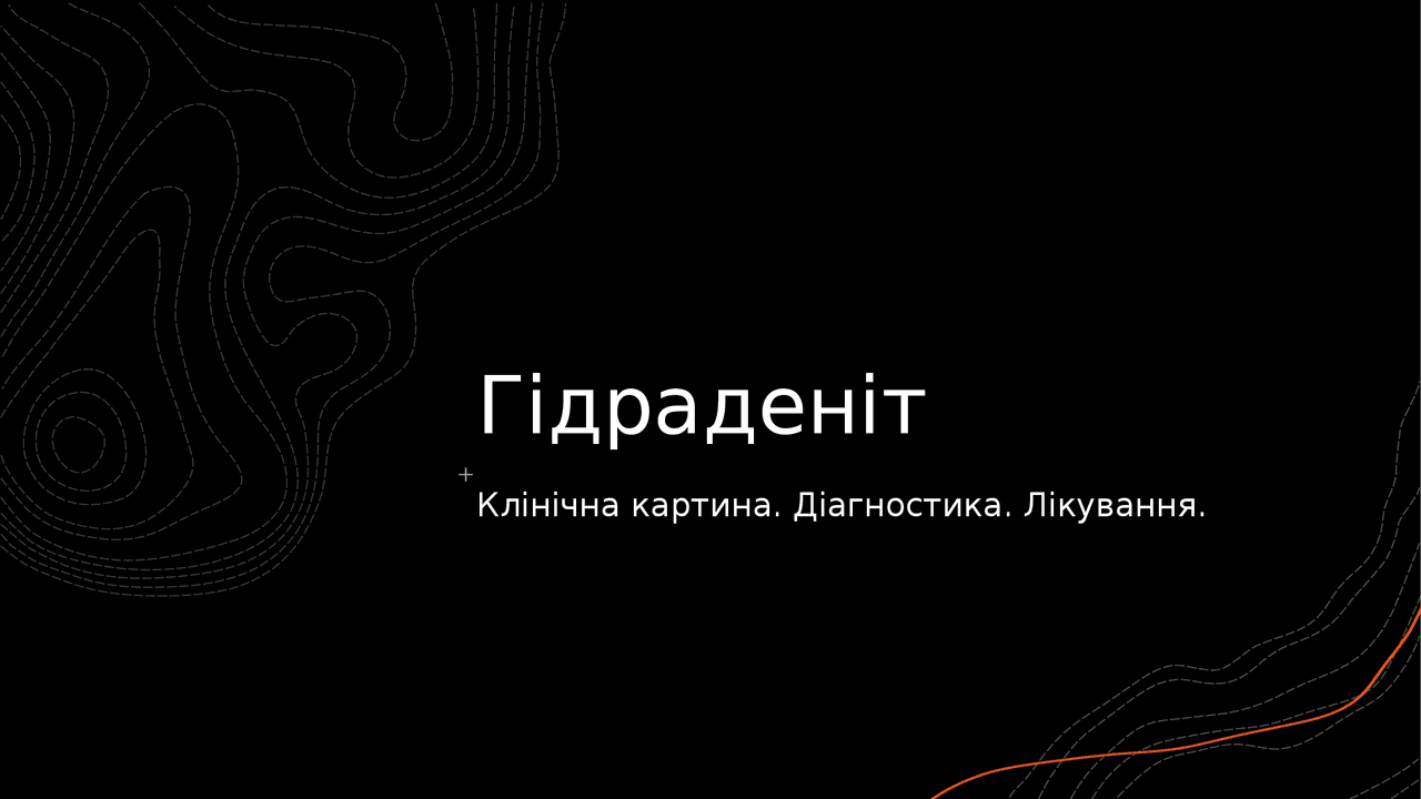 Презентація Гідраденіт Презентации Общая хирургия Docsity