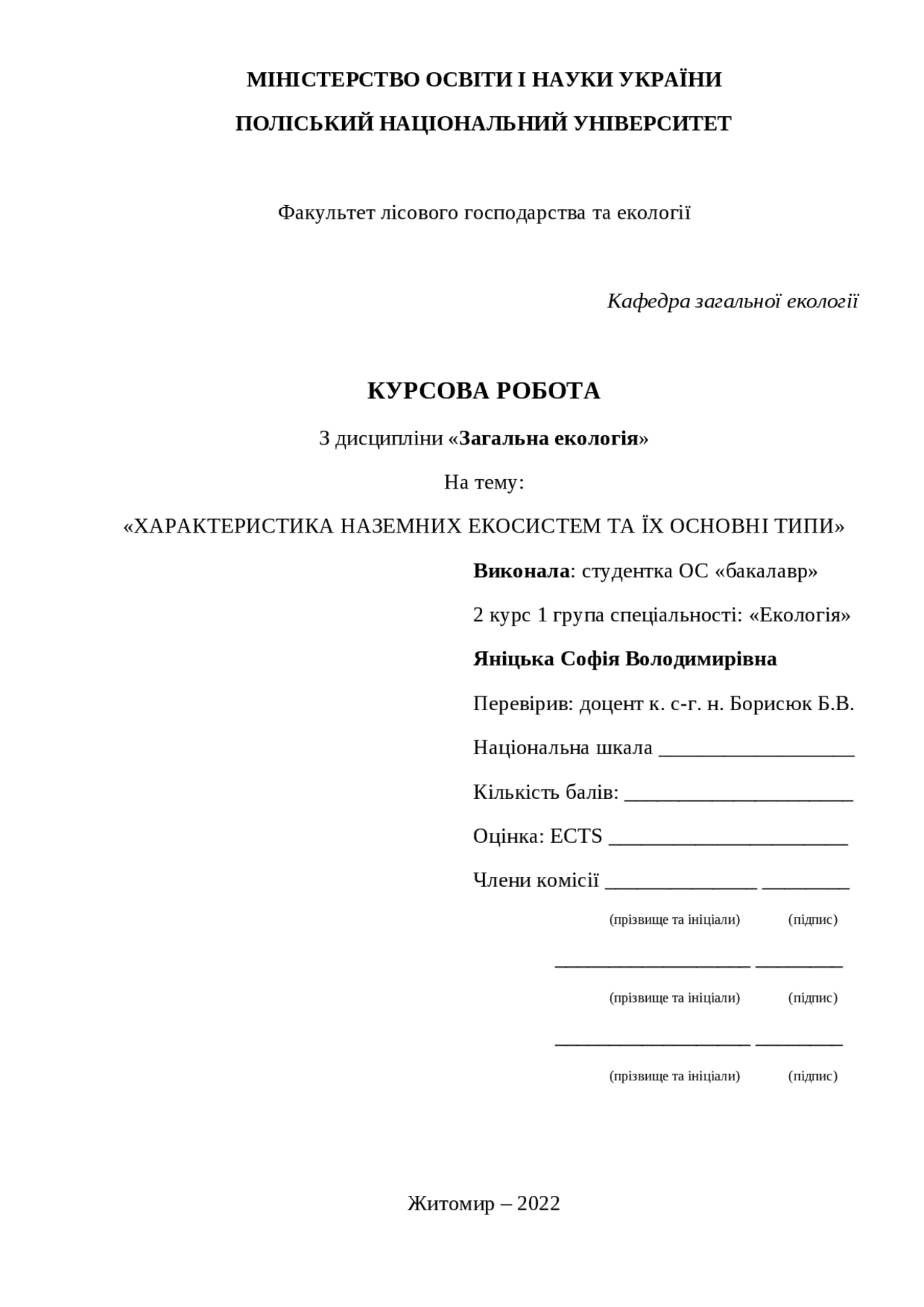 Общая екология курсова Дипломная Биология Docsity