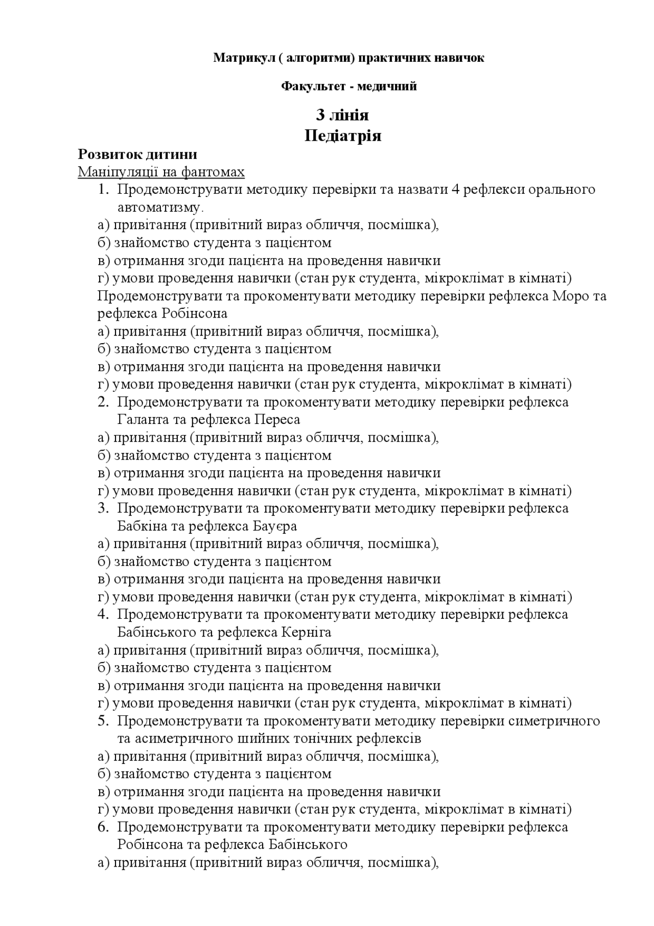 Алгоритм ОСКІ з педіатрії Конспекты лекций Педиатрия Docsity