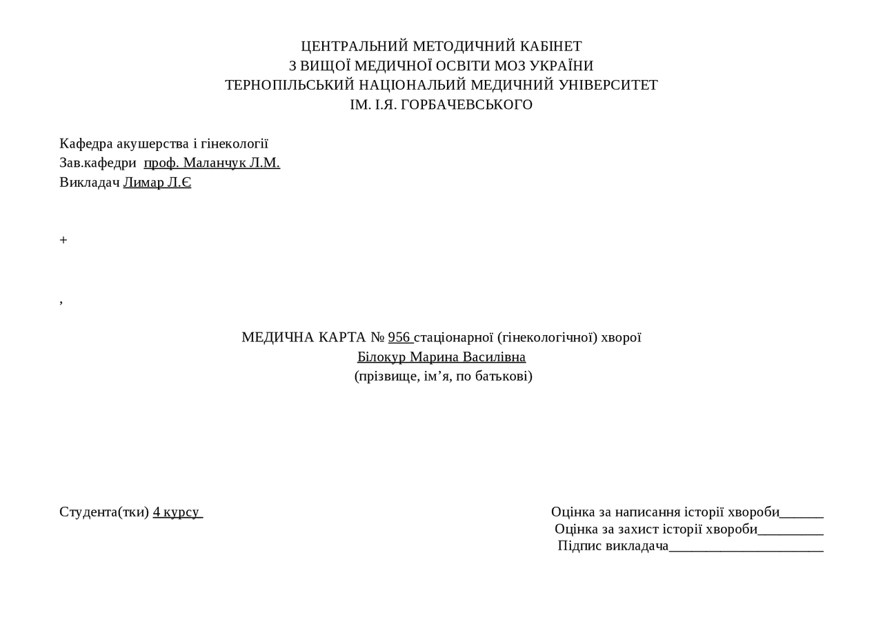 Генітальний ендометріоз Рефераты Гинекология Docsity