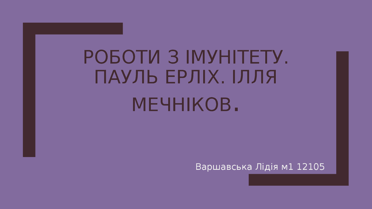 імунітет та його види Презентации Биология Docsity