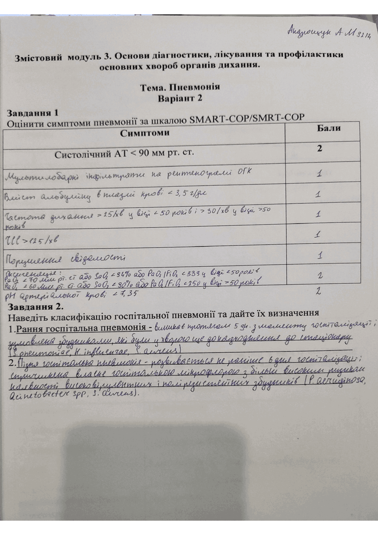 Робочий зошит тема пневмонія варіант 2 Упражнения и задачи Терапия
