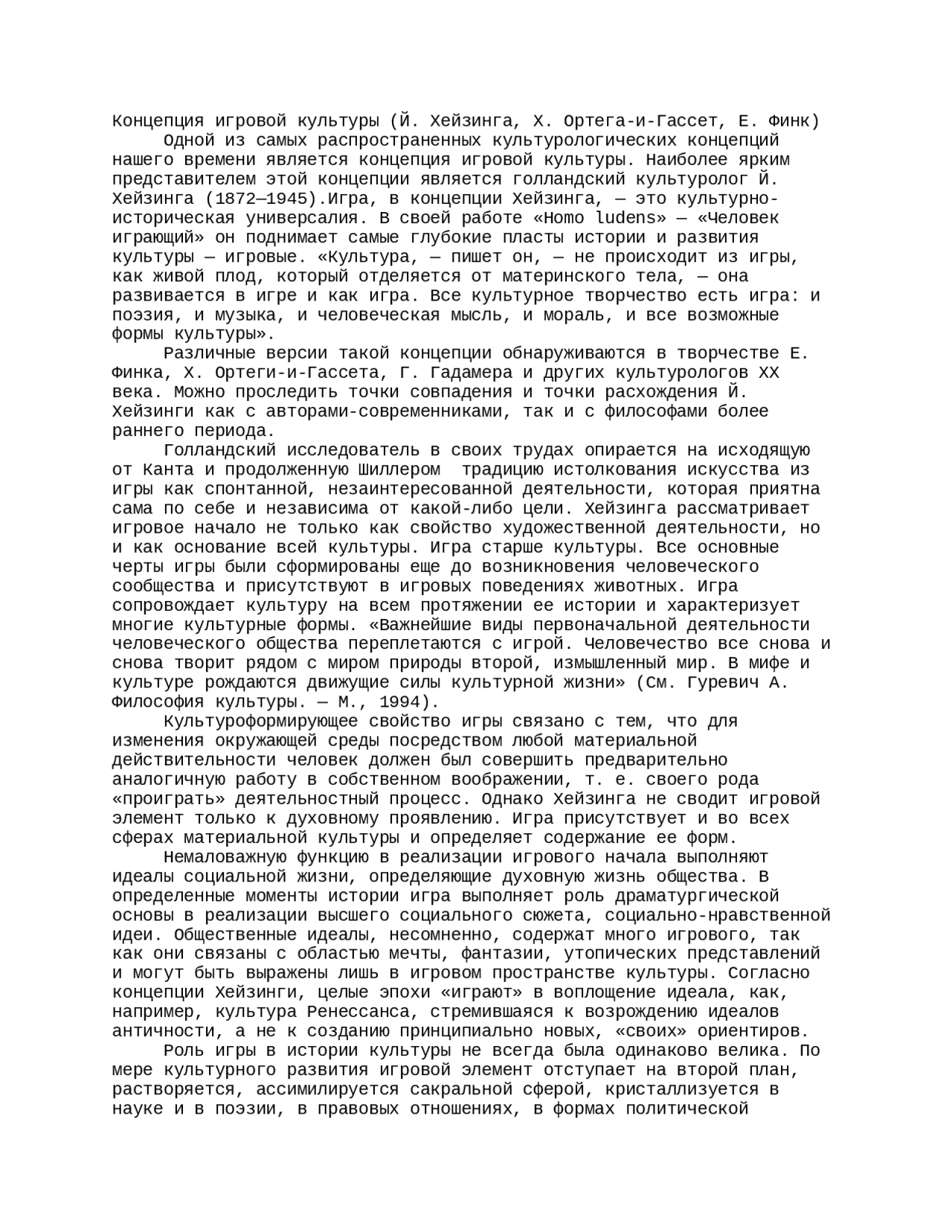 Конспект по теме Игровая концепция Шпаргалки Философия Docsity