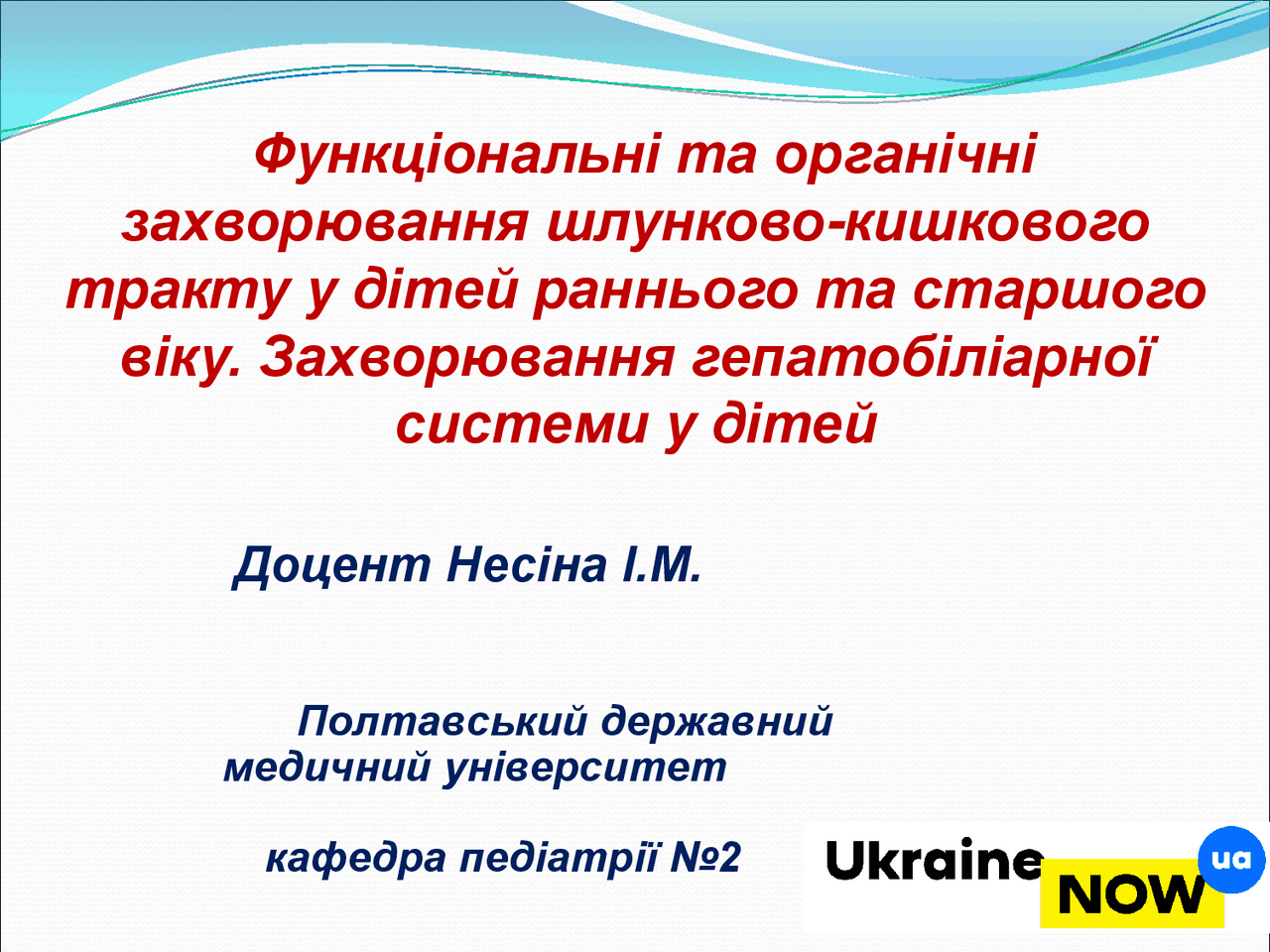 Педіатрія для 4 курсу Схемы Педиатрия Docsity