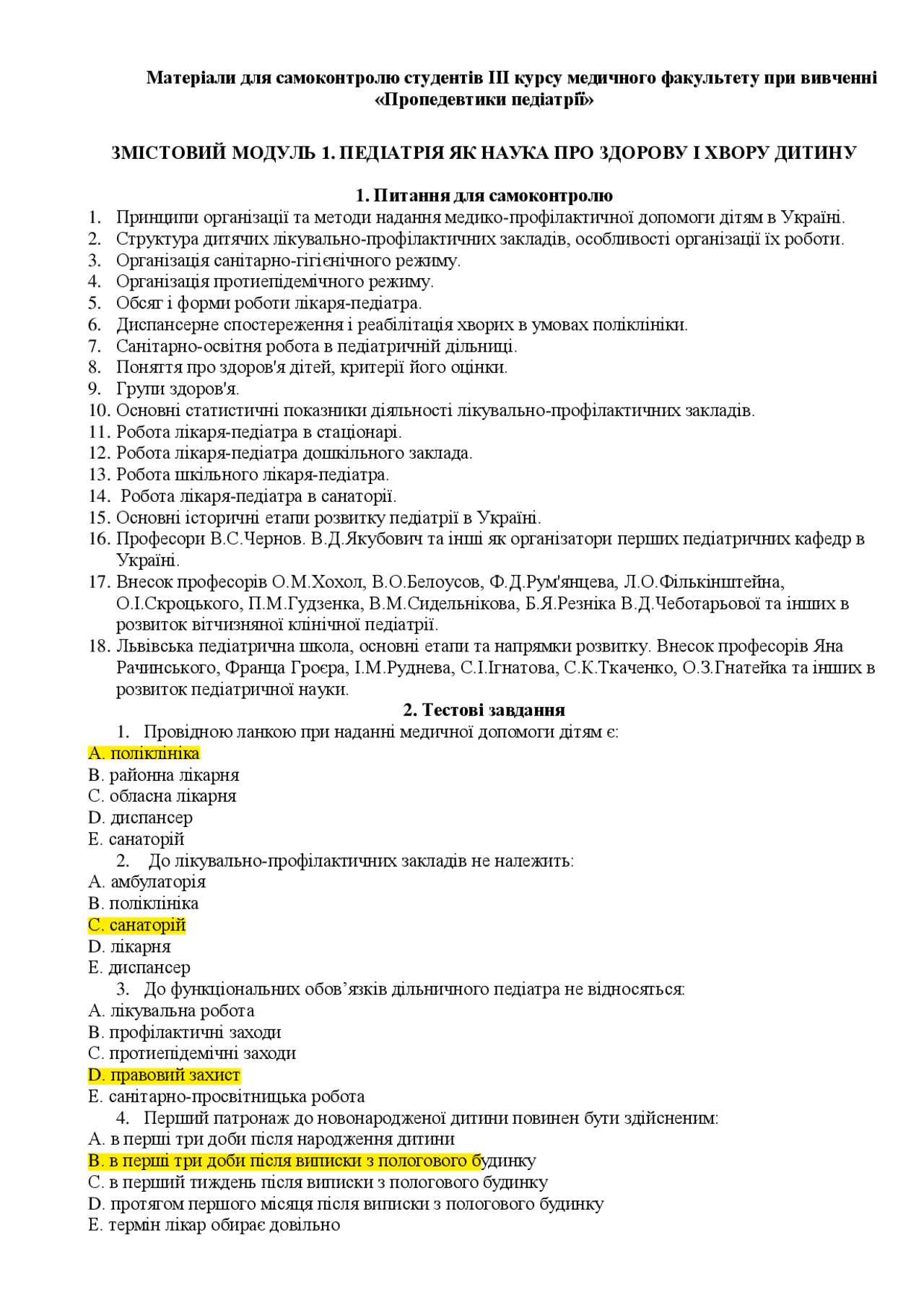 Педіатрія бази тестів Упражнения и задачи Педиатрия Docsity