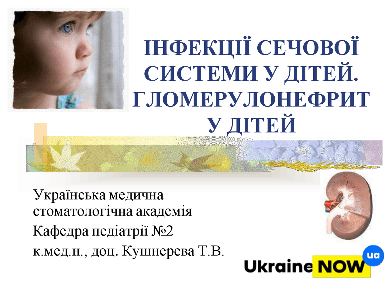 Педіатрія для студентів 4 курсу Схемы Педиатрия Docsity