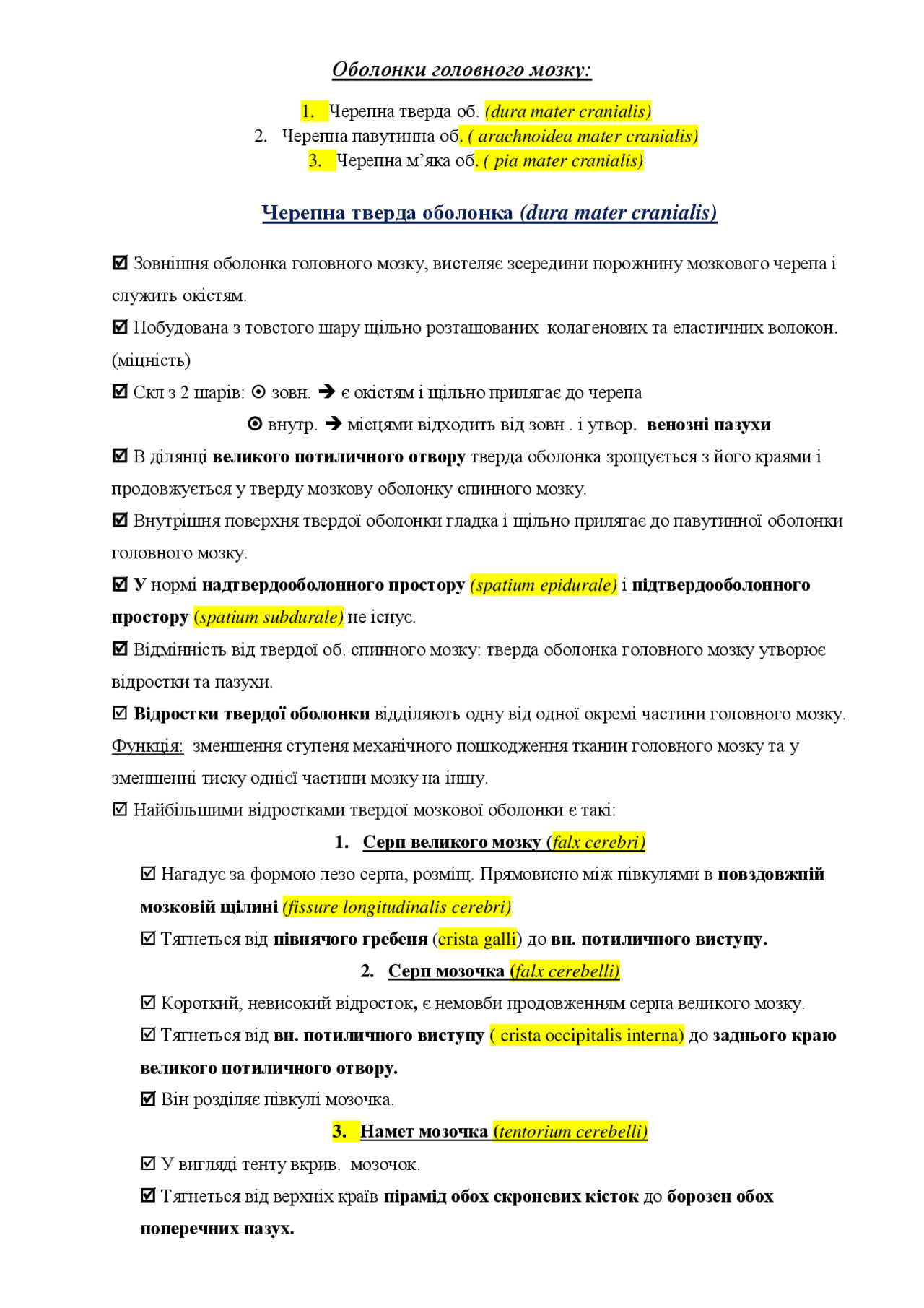 Оболони головного і спинного мозку шпаргалка Шпаргалки Анатомия