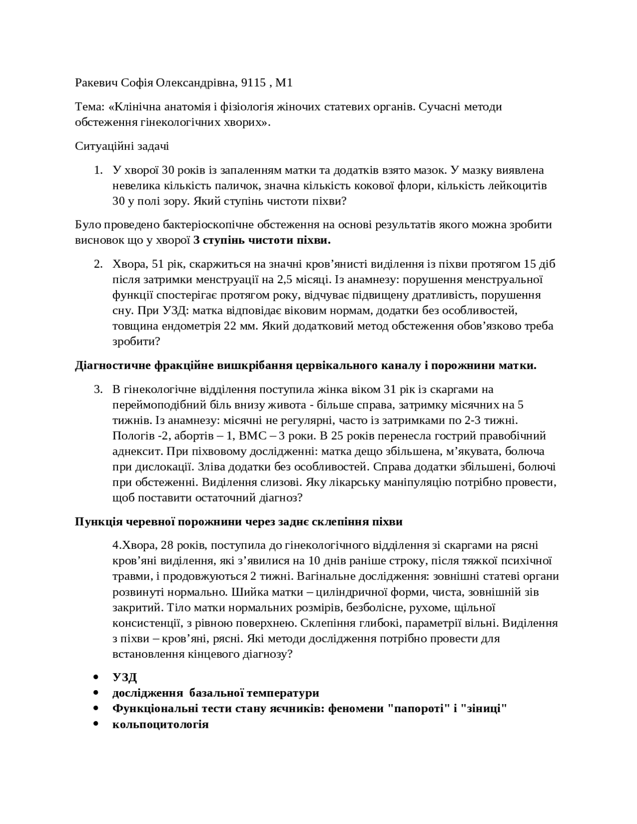 Ситуаційні задачі гінекологія т1 Упражнения и задачи Гинекология