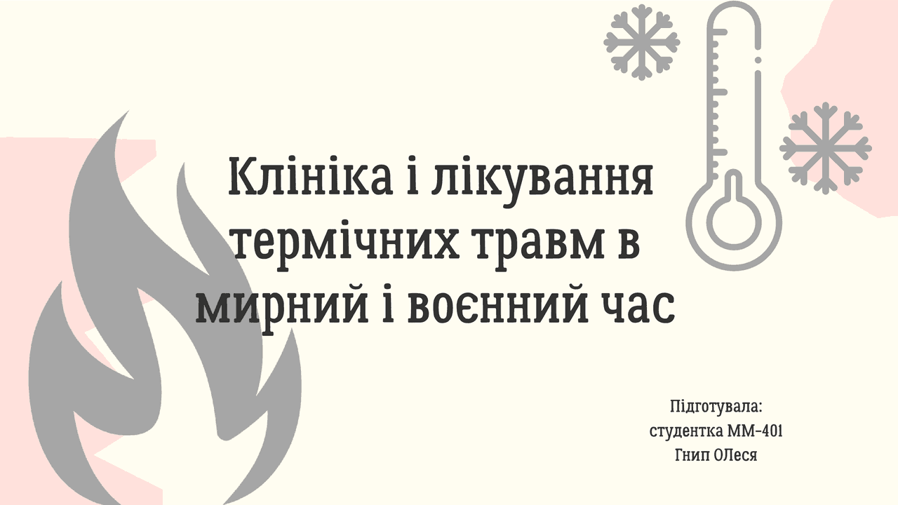 презентація з військово польової терапії Презентации Медицина Docsity
