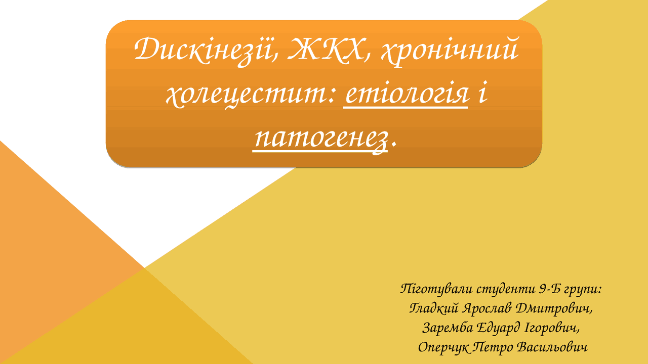 Терапия презентация по ШКТ Презентации Терапия Docsity