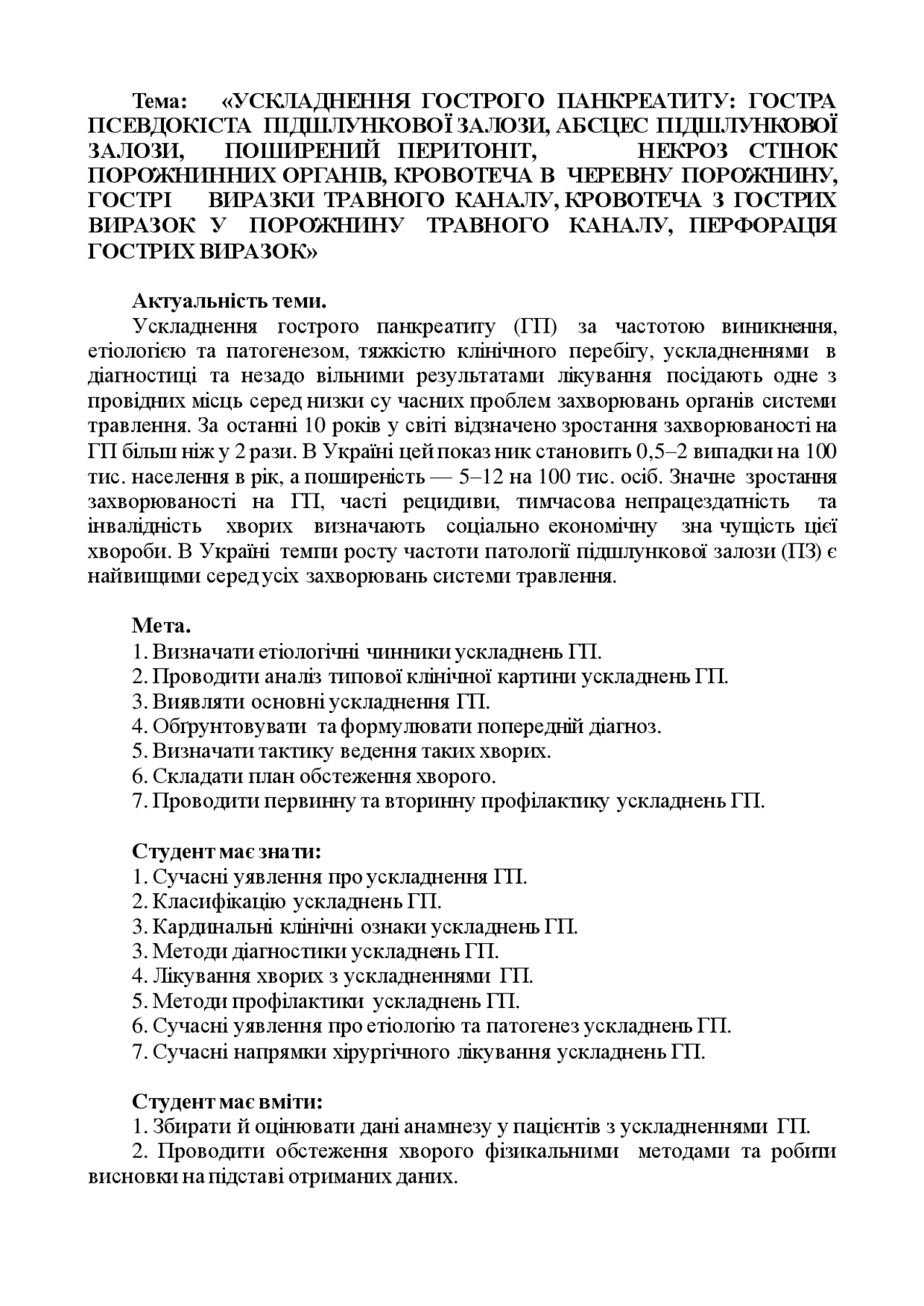 хірургія методичка коротка лаконічна панкреатит Схемы Хирургия Docsity