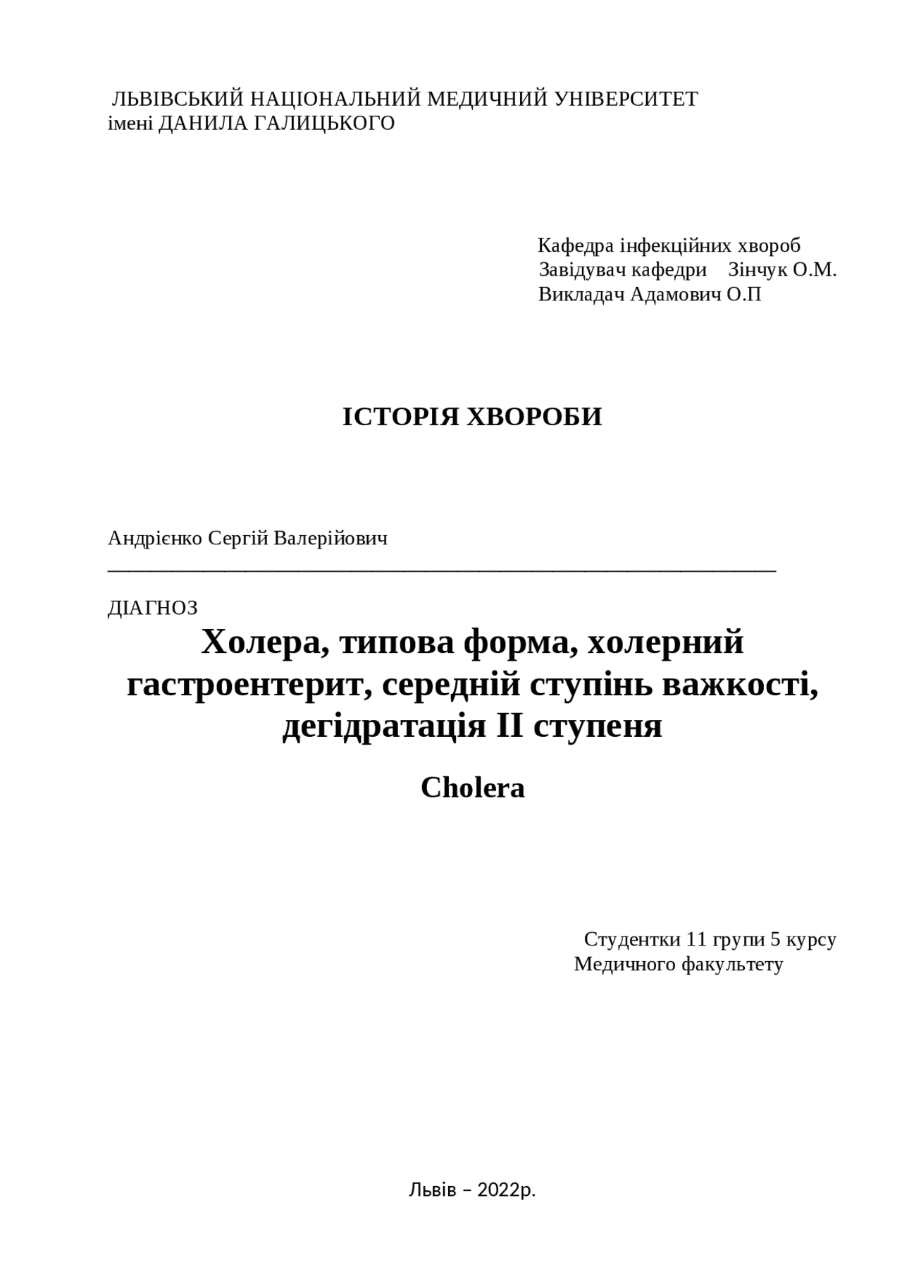 Історія хвороби на тему Холера Упражнения и задачи Инфекционные
