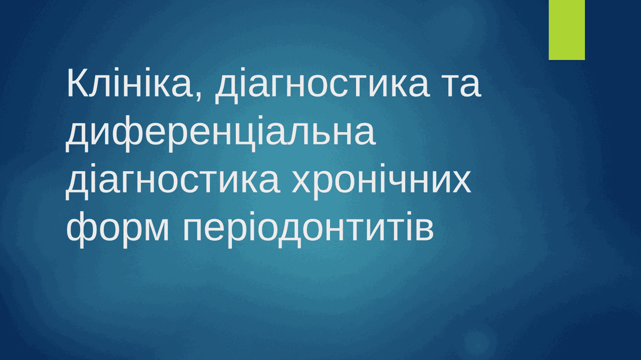 Хронічні періодонтити Презентации Стоматология Docsity